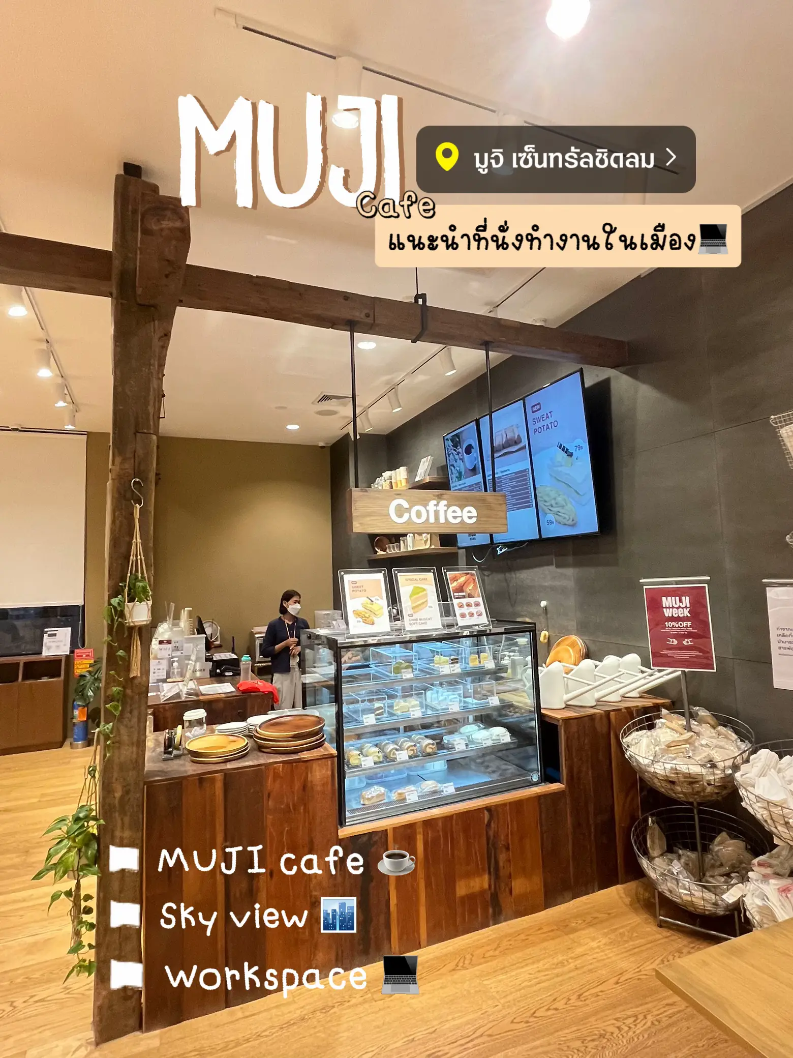 MUJI cafe🪑แนะนำที่นั่งทำงานในเมือง🏙️วิวท้องฟ้า💻 | แกลเลอรีที่โพสต์โดย ...