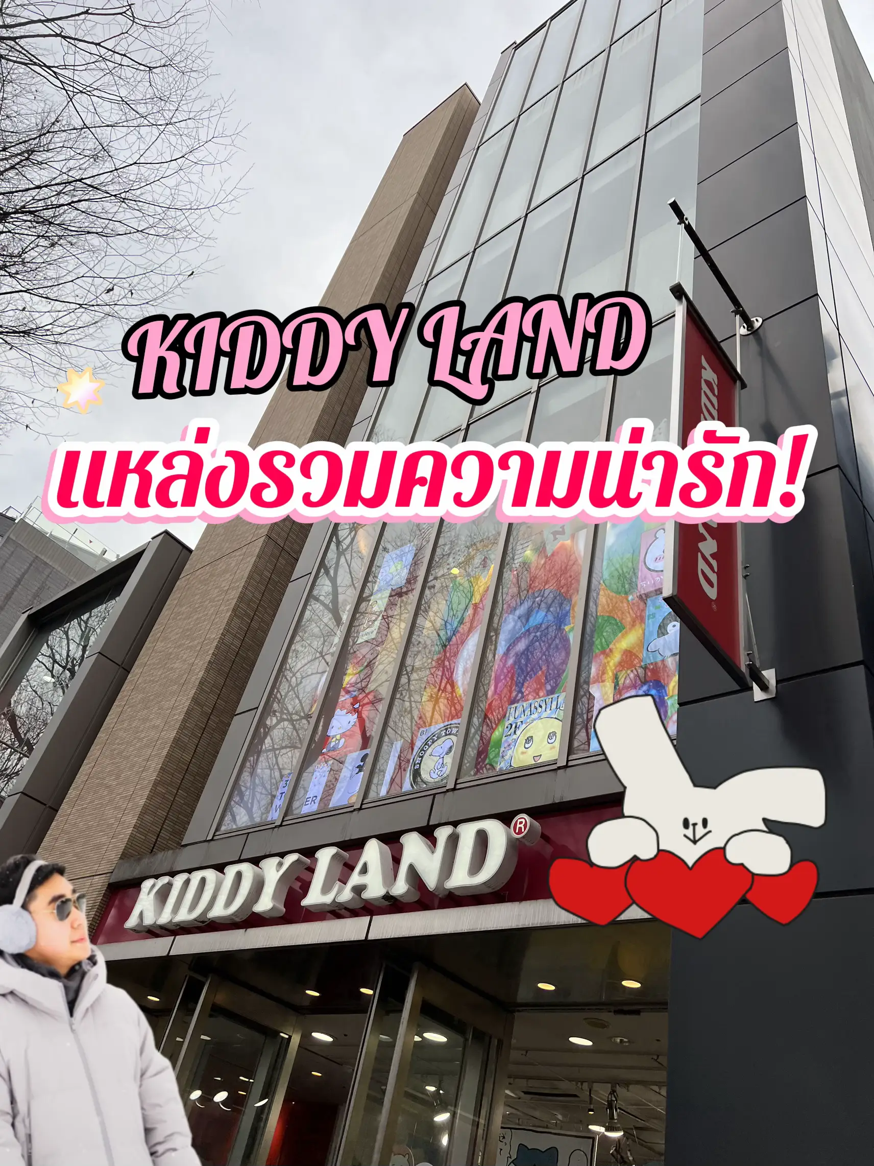 🧸 Kiddy Land แหล่งรวมความน่ารัก! | แกลเลอรีที่โพสต์โดย Peerawit | Lemon8