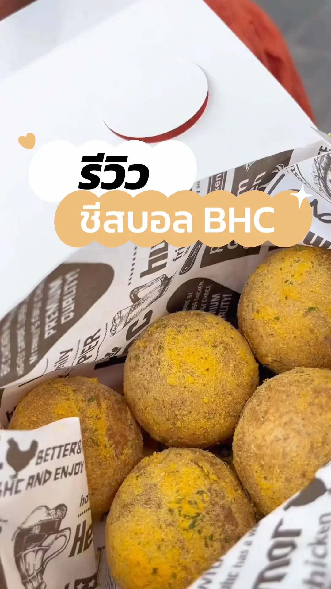 ชีสบอล BHC อร่อยที่สุดในโลก🧀 | วิดีโอที่เผยแพร่โดย Eat Here | Lemon8