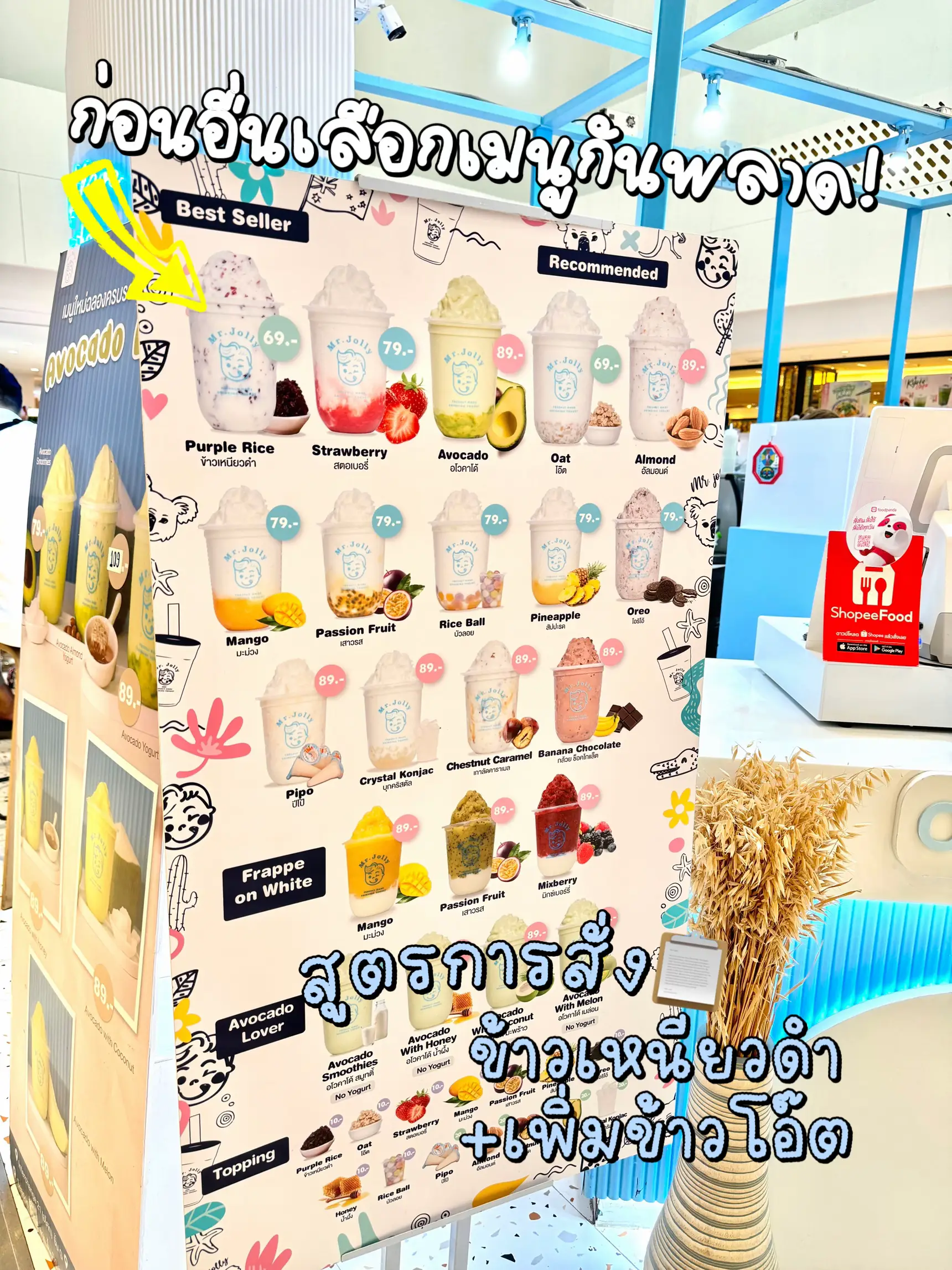 แปะพิกัดร้านโยเกิร์ตธรรมชาติเกรดพรีเมียม Mr.Jolly 🍋🍋 | แกลเลอรีที่โพสต์ ...