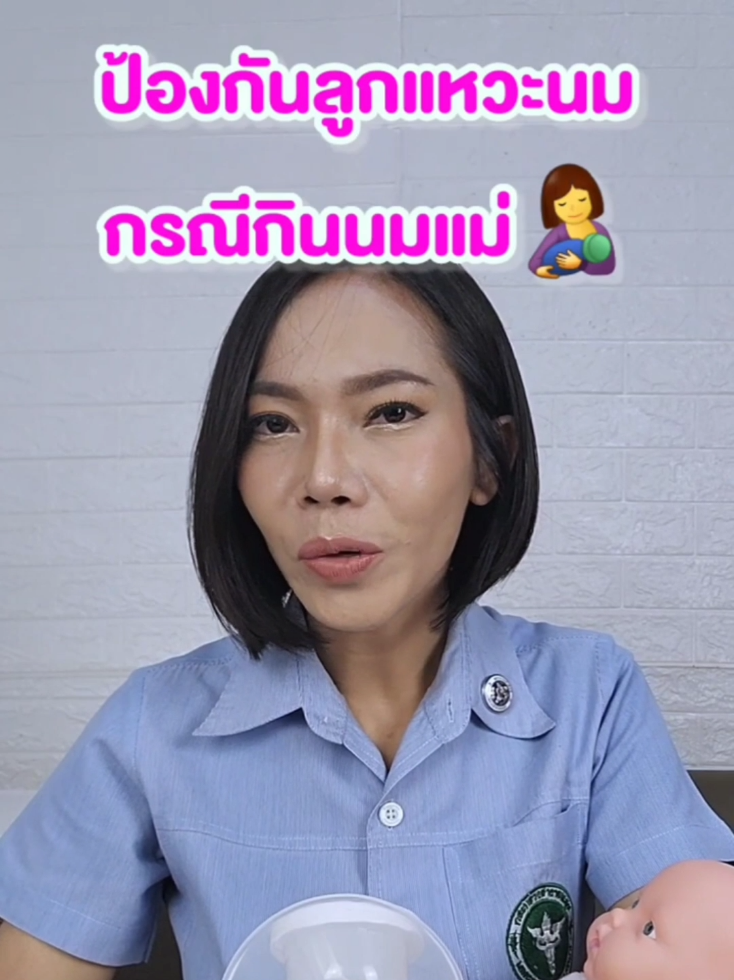 ป้องกันลูกแหวะนม สำรอกนม ลูกอ้วก ทำแบบนี้ | วิดีโอที่เผยแพร่โดย แม่โบNurseKids | Lemon8