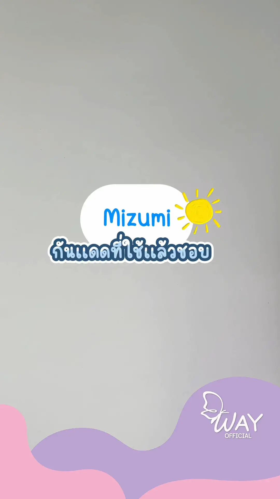 รวมดาวกันเเดด Mizumi ที่ใช้เเล้วชอบ🥰 | วิดีโอที่เผยแพร่โดย wayofficial.th | Lemon8