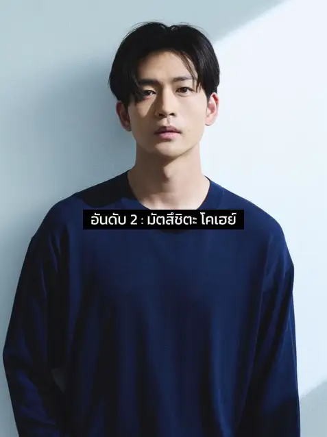 หนุ่มญี่ปุ่นคนดังที่สาวๆ อยากเป็นแฟน ประจำปี 2024 | แกลเลอรีที่โพสต์โดย Mini’ INFINITY | Lemon8