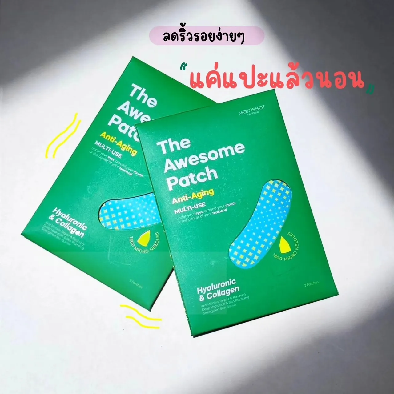 แปะ The Awesome Patch แล้วไปนอน‼️ | แกลเลอรีที่โพสต์โดย Benzsocute | Lemon8