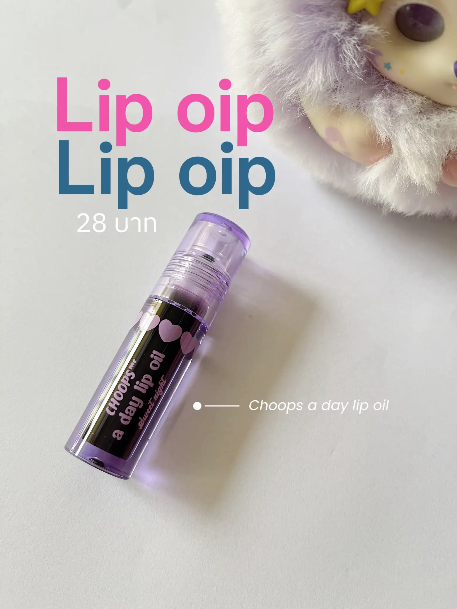 ลิปออยล์บนห้างงบ 28฿ ดีจริงมั้ย | แกลเลอรีที่โพสต์โดย εїз หมวยป่าน | Lemon8