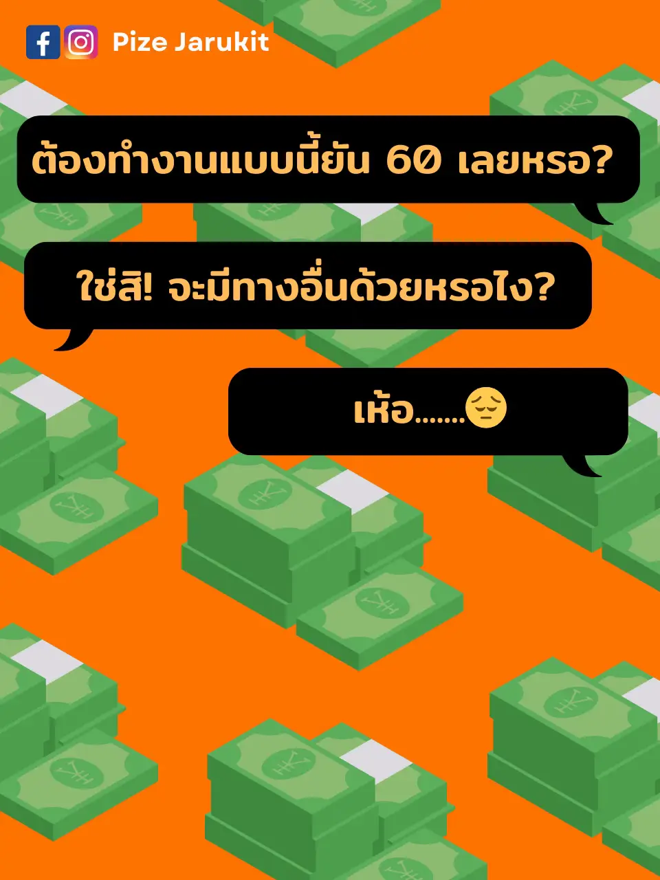 เรื่องที่ต้องรู้ก่อน’เกษียณ’ | แกลเลอรีที่โพสต์โดย Pize Jarukit | Lemon8