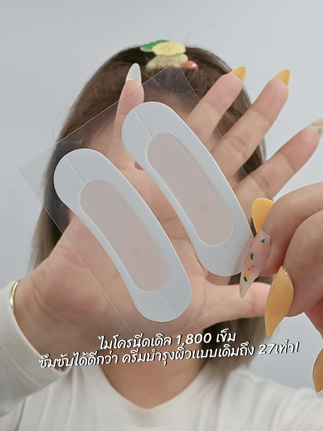 โบท็อกซ์แบบแผ่น The AWESOME PATCH | แกลเลอรีที่โพสต์โดย อิป้าพาเป๊ะ | Lemon8