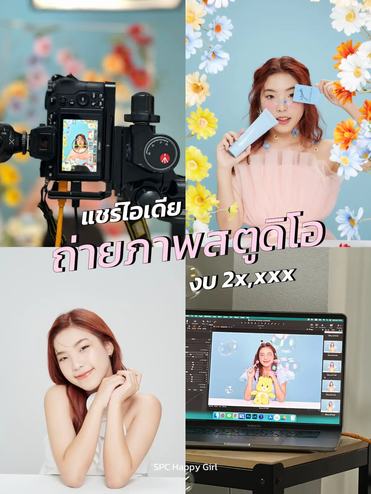 แชร์ไอเดียถ่ายภาพสินค้าในสตูดิโอ 💖📸 | แกลเลอรีที่โพสต์โดย SPC happy girl💖 | Lemon8
