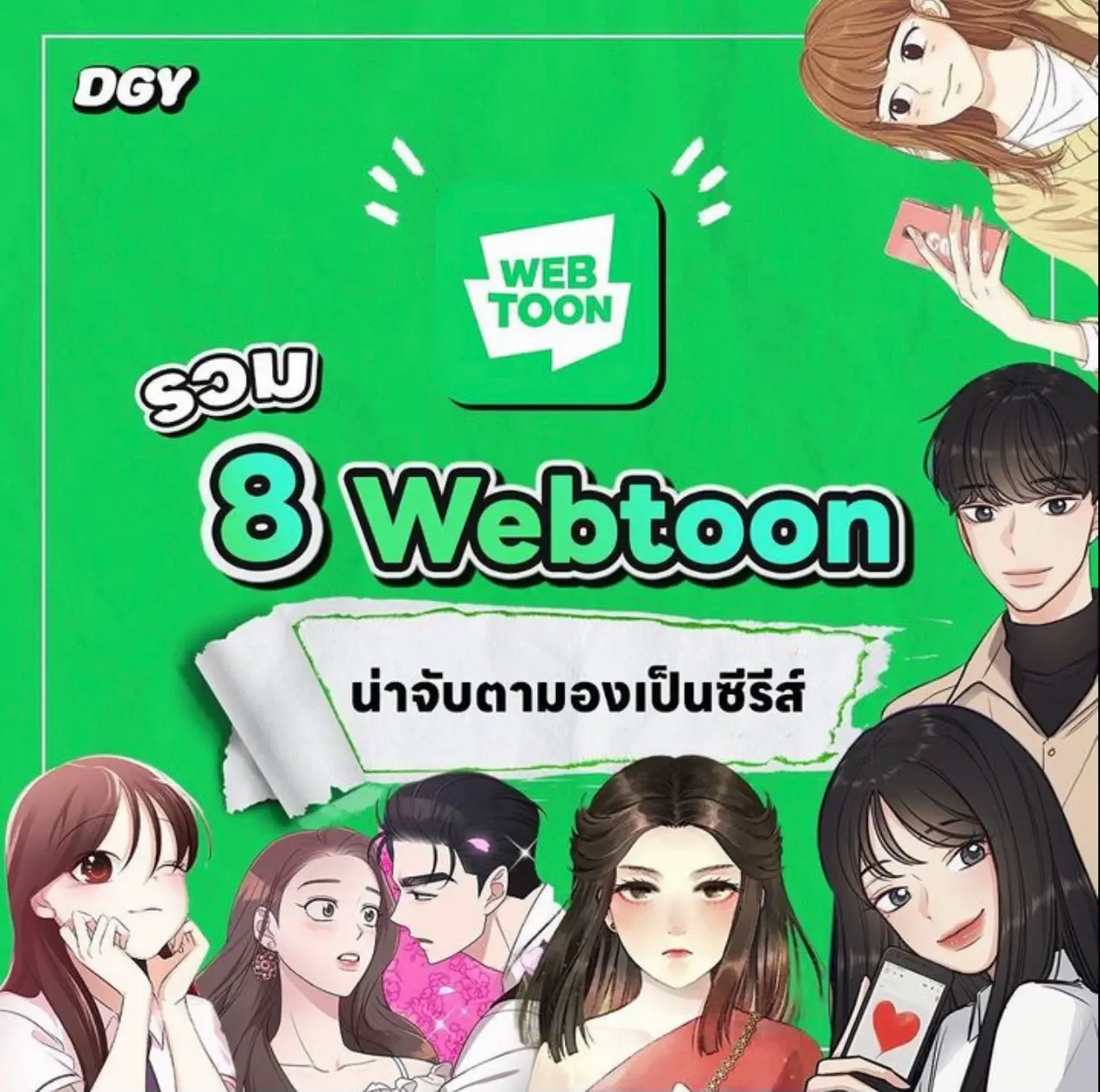 แนะนำ 10 เรื่องเว็บตูน 18+ สุดแซ่บ💋 | แกลเลอรีที่โพสต์โดย orn.jp | Lemon8