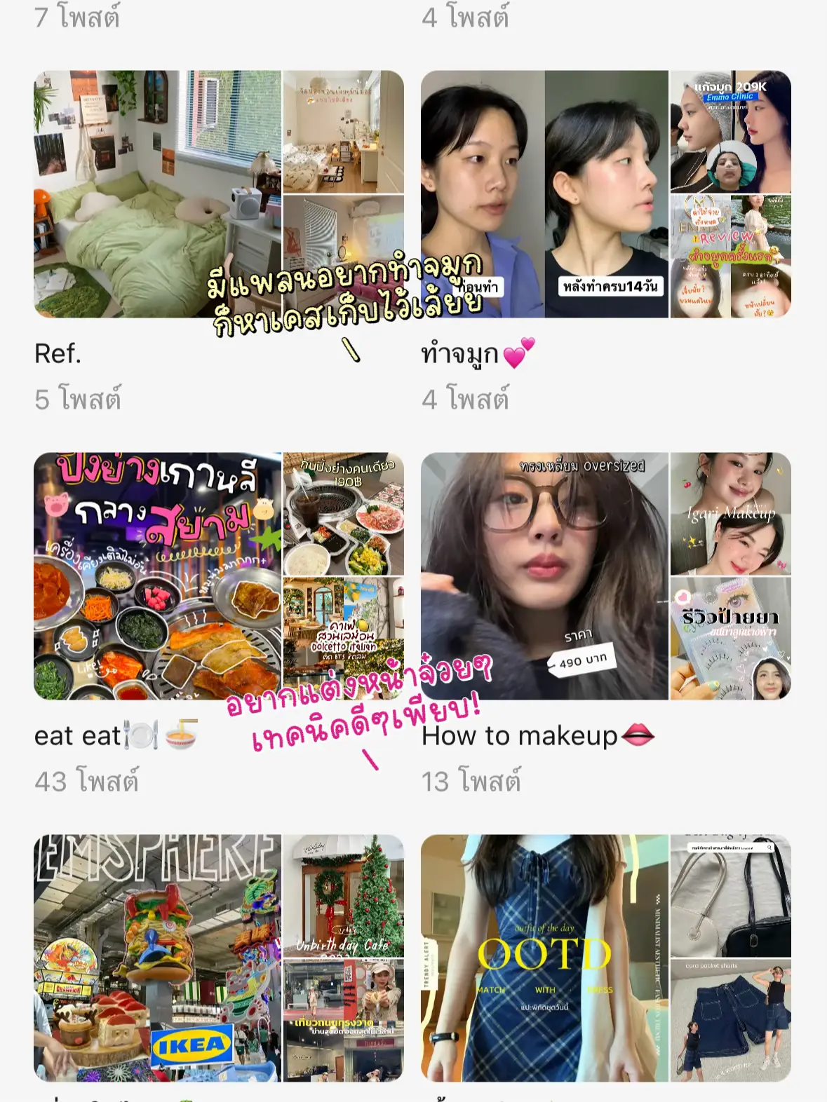 🫸🏻จัดคอลเลคชั่นใน Lemon8 ให้หาง่ายขึ้นกัน!🗃️🔍 | แกลเลอรีที่โพสต์โดย aayoko🐶 | Lemon8