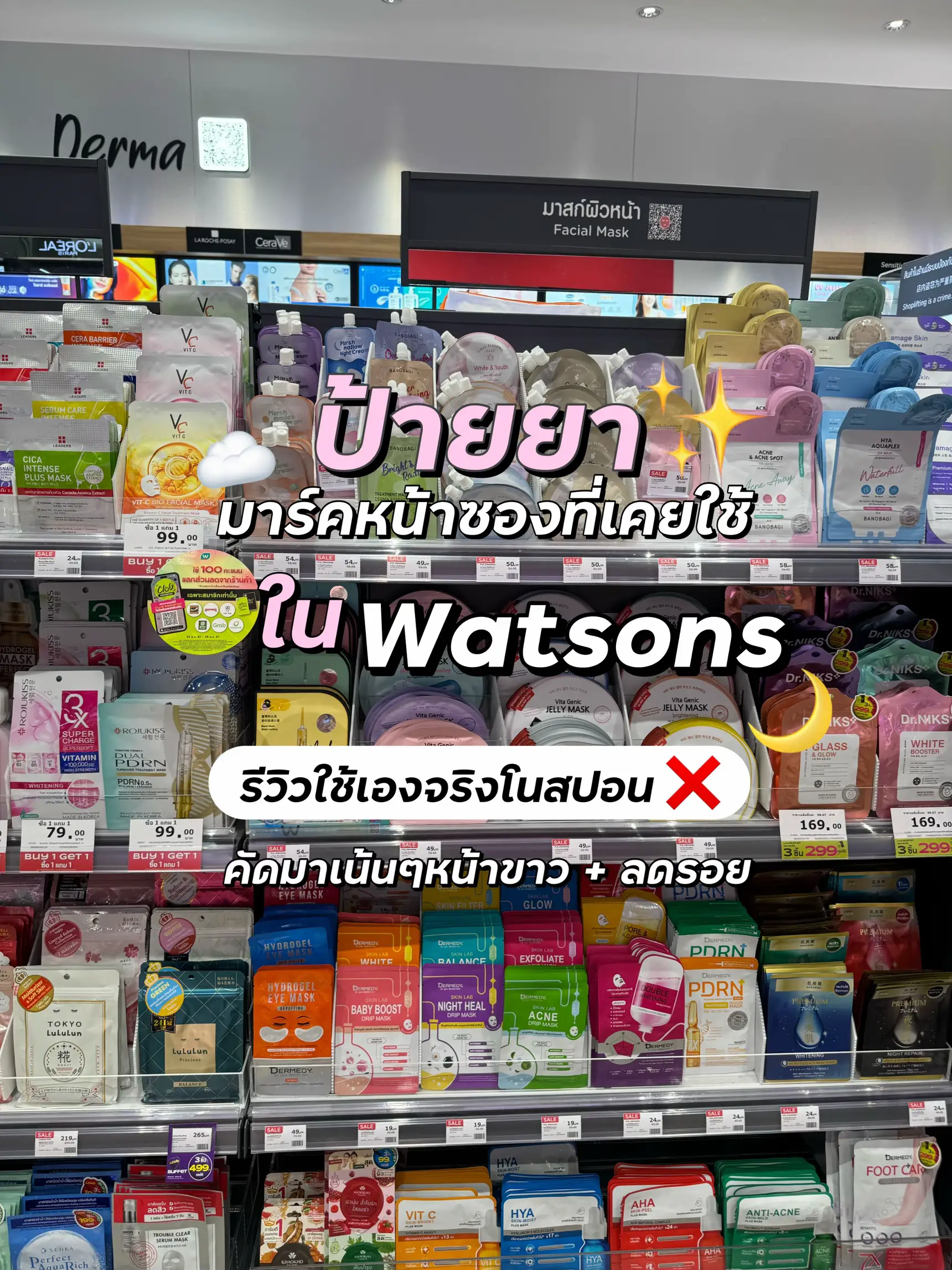 เปิดกรุ Mask ถูกและดี🔥💦 หน้าใสวนไปจ้า | แกลเลอรีที่โพสต์โดย roployro🍮 | Lemon8