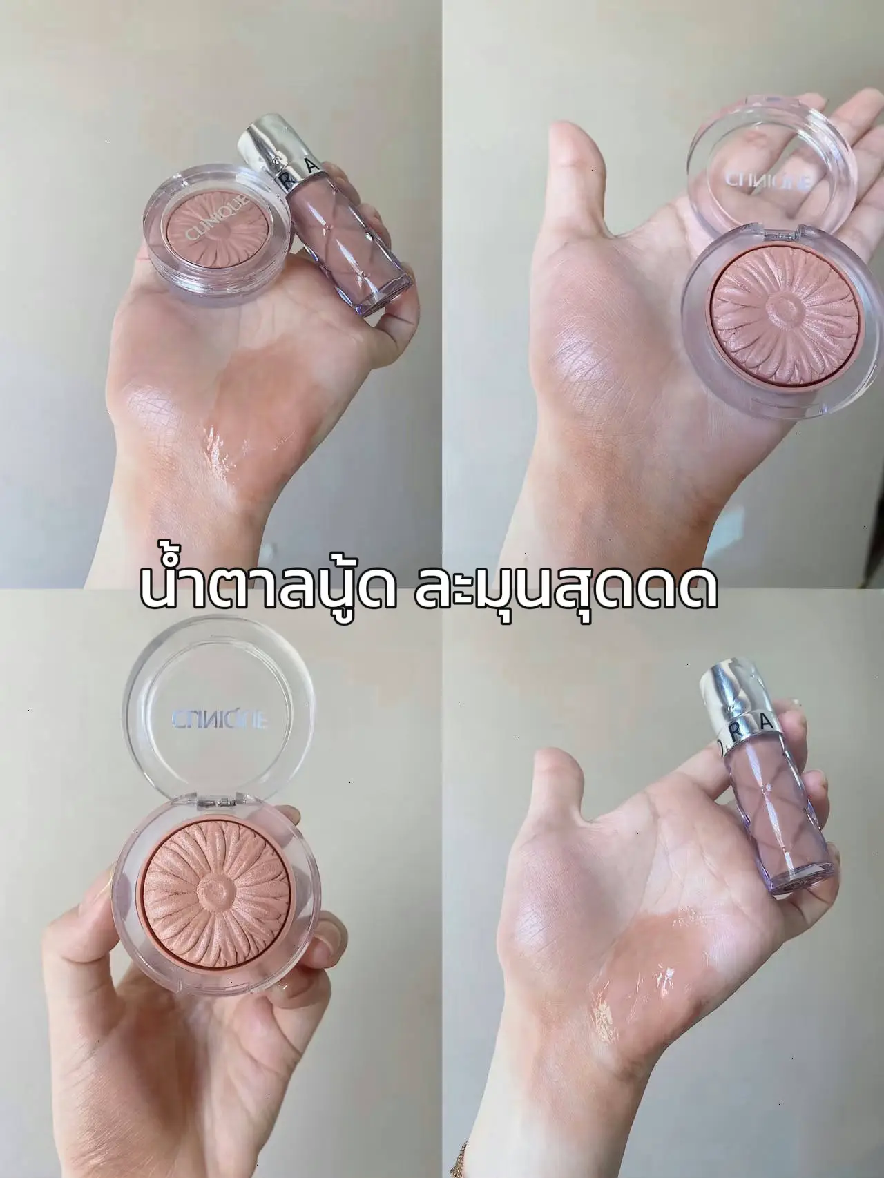 Makeup โทนสี Nude น้ำตาลนัวละมุนที่สุด | แกลเลอรีที่โพสต์โดย Babyy_petch | Lemon8
