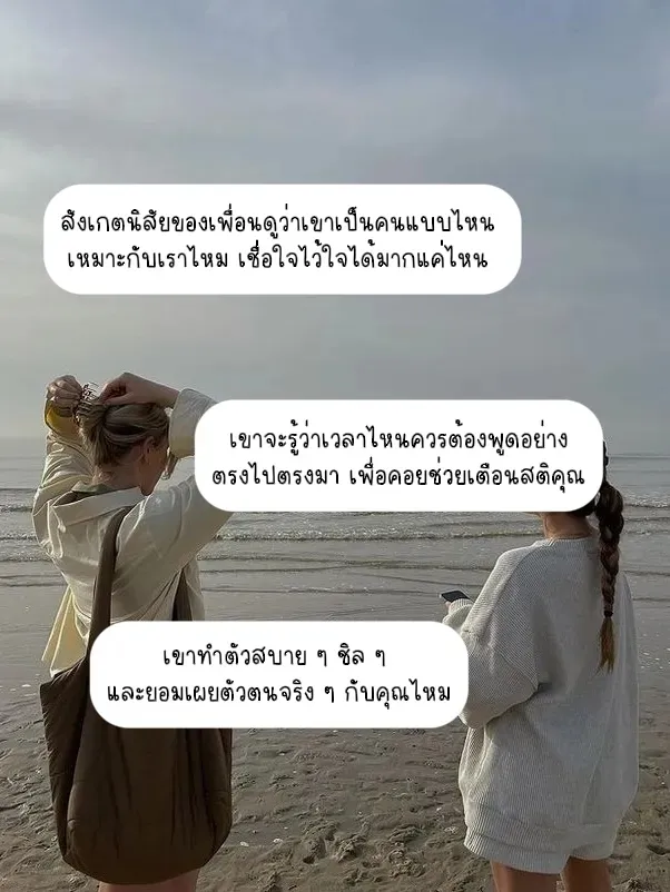 วิธีเช็คดูเพื่อนแทร่จริงใจ🌻🩷 | แกลเลอรีที่โพสต์โดย phathisa | Lemon8