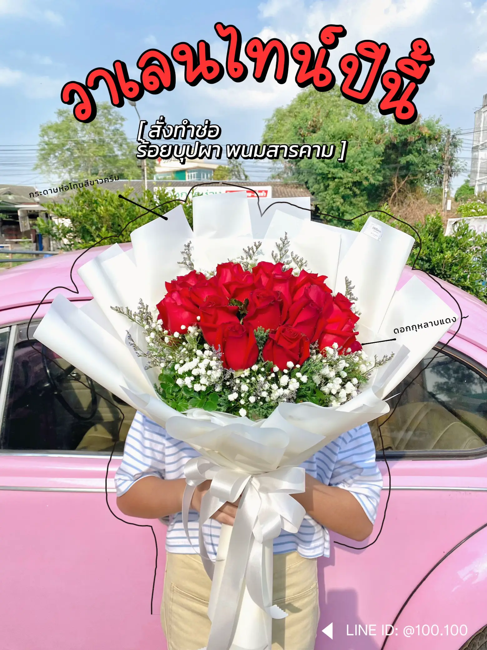 ช่อวาเลนไทน์ปีนี้ 💖🌈 ~ | แกลเลอรีที่โพสต์โดย Mol. | Lemon8