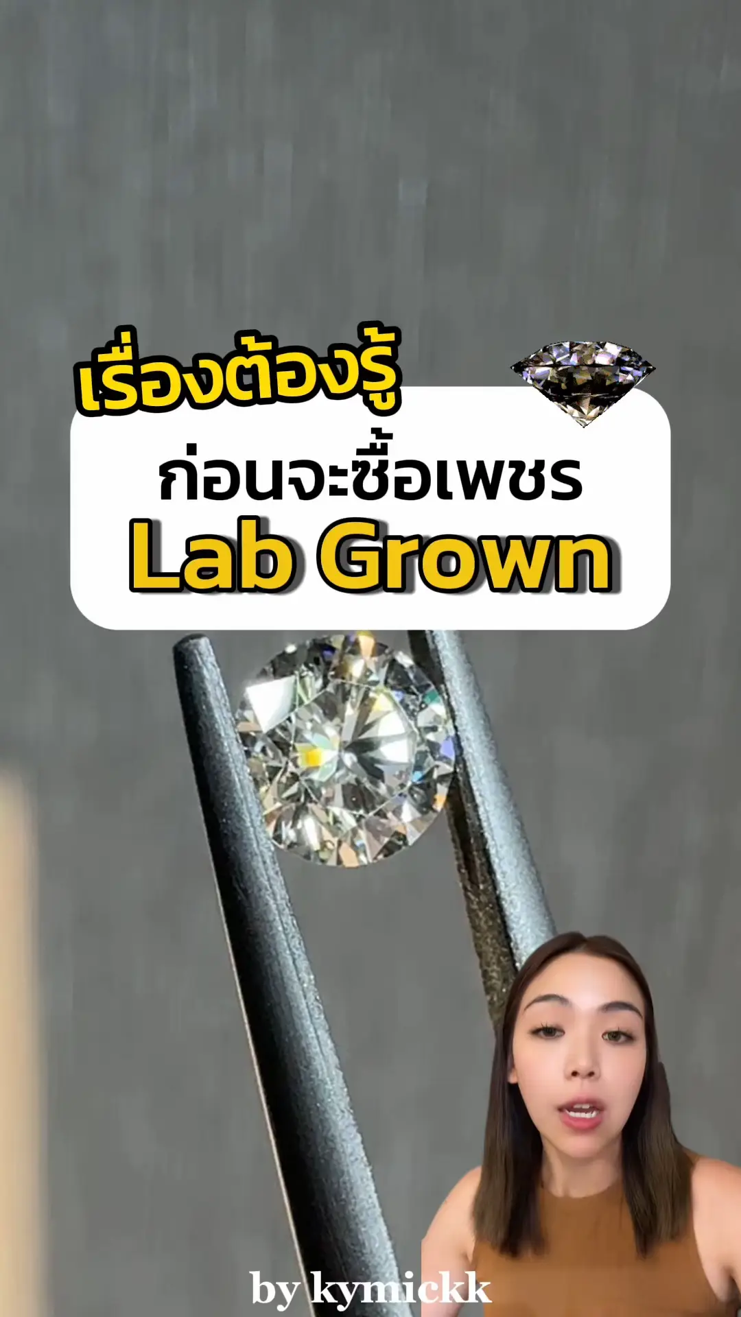 เรื่องต้องรู้ก่อนซื้อเพชร Lab Grown | วิดีโอที่เผยแพร่โดย kymickk | Lemon8