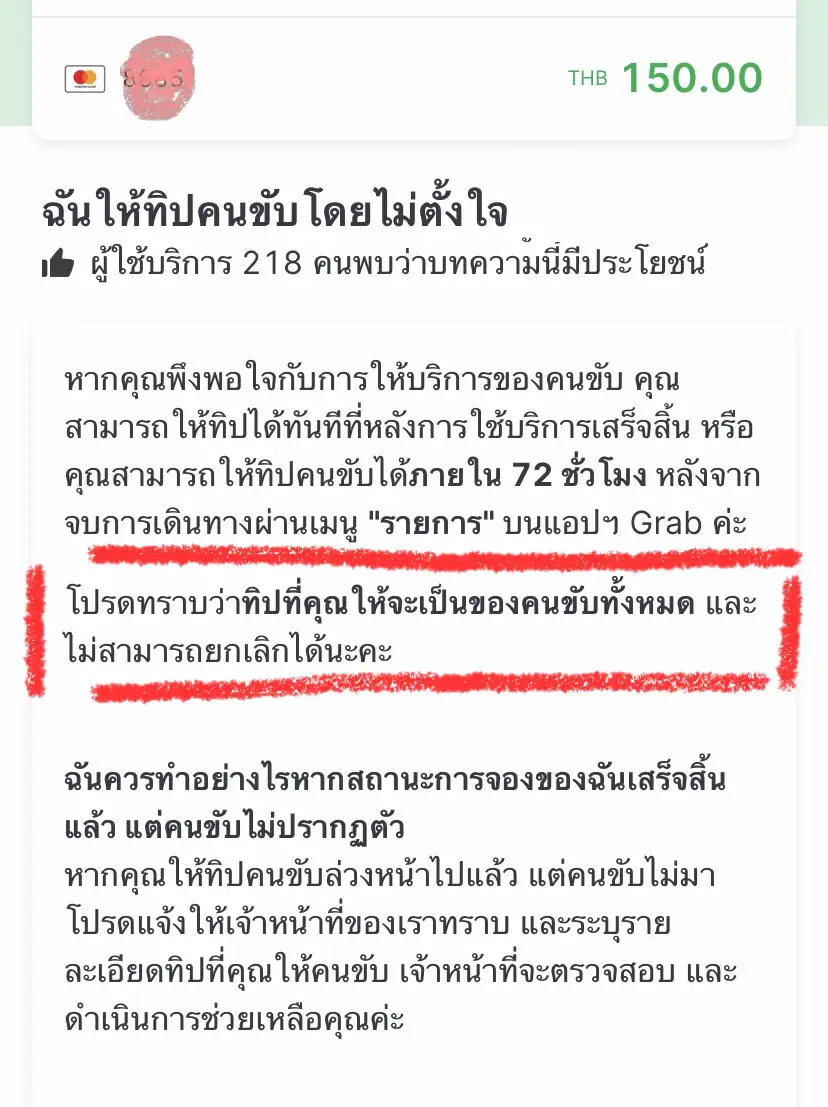 เฉลยข้อสอบgrab Driver - การค้นหาใน Lemon8