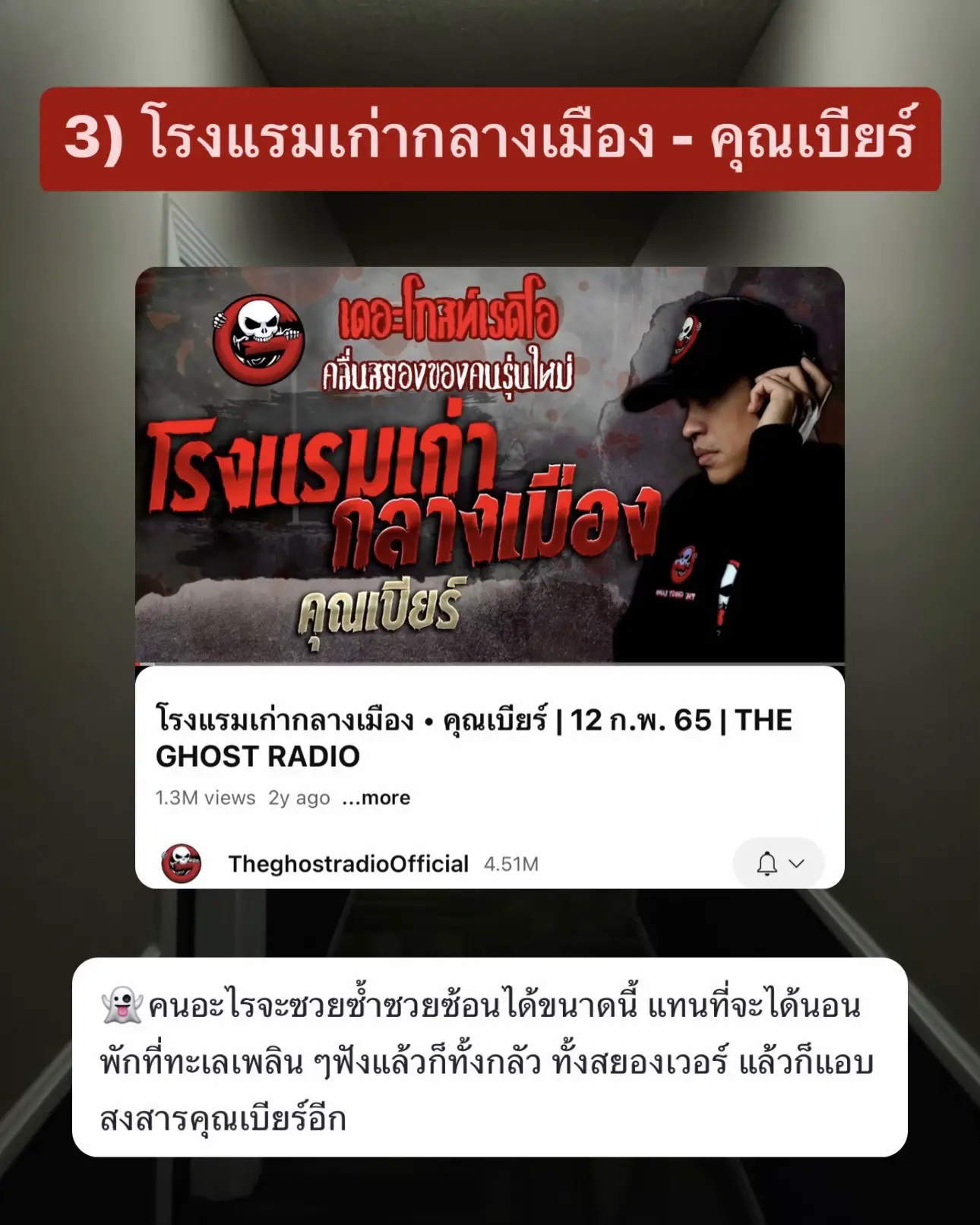 9 เรื่อง “ผีในโรงแรม” สุดสยอง 🙀 | แกลเลอรีที่โพสต์โดย punpromotion | Lemon8