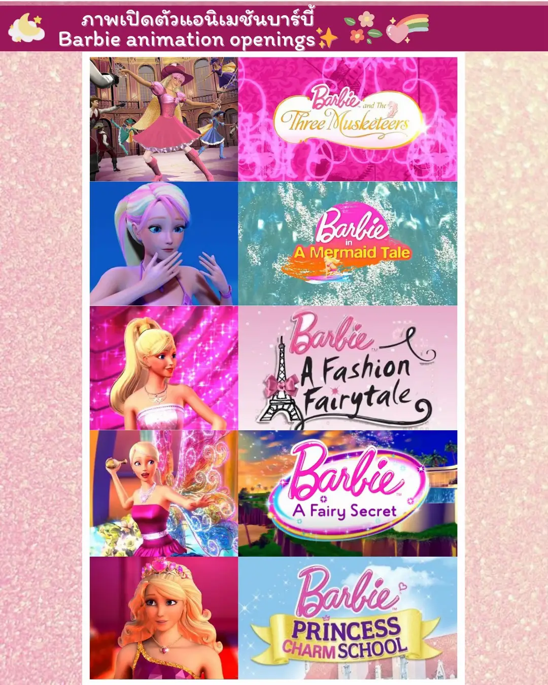 รวมภาพ Logo เปิดตัวแอนิเมชั่นบาร์บี้ 2001 -2022 💗🌈👑🦄 *ੈ | แกลเลอรีที่โพสต์โดย Barbieshine | Lemon8