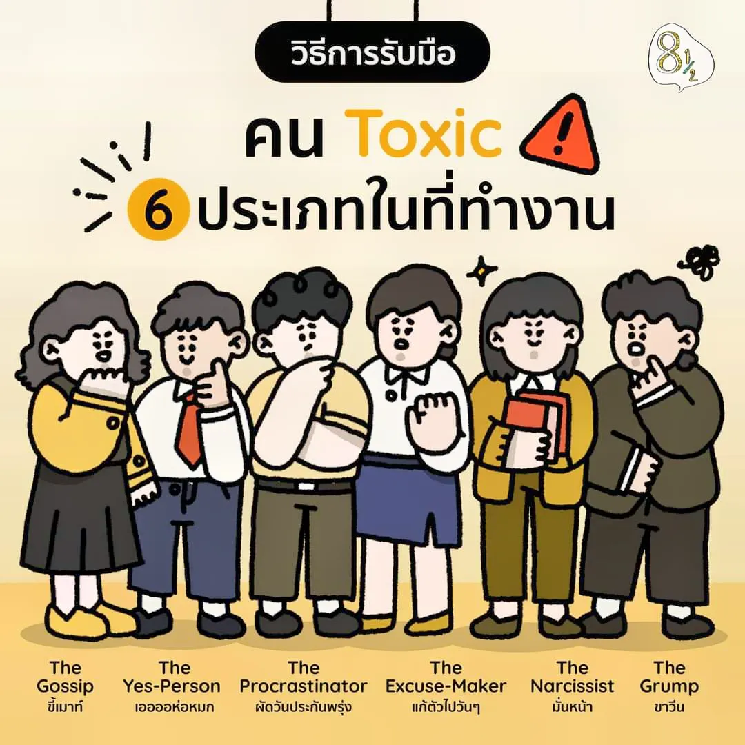 รับมือกับเพื่อนร่วมงานtoxic - การค้นหาใน Lemon8