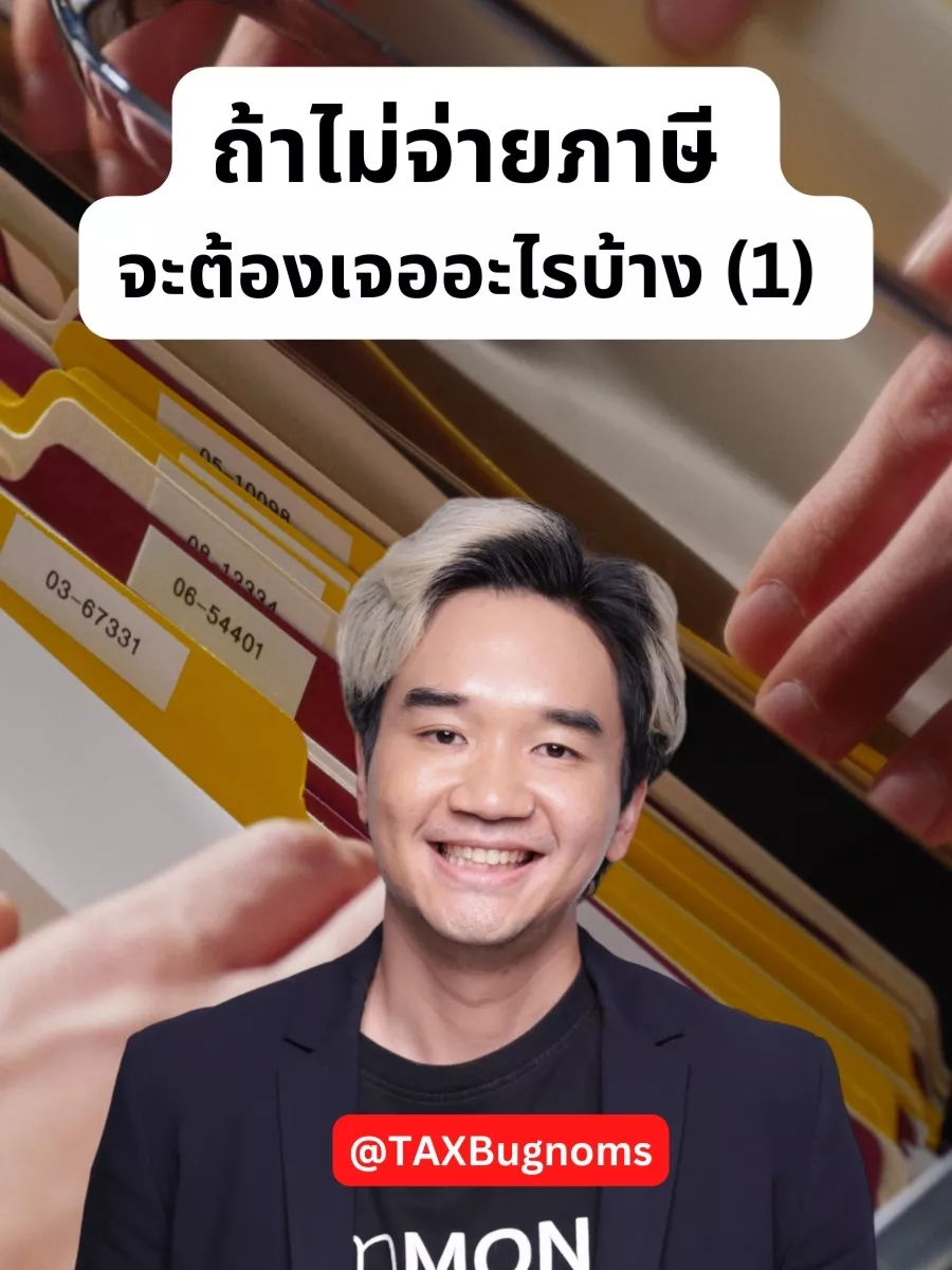 税金を払わなければ、何が起こるでしょうか?(1) | TAXBugnomsの投稿動画 | Lemon8