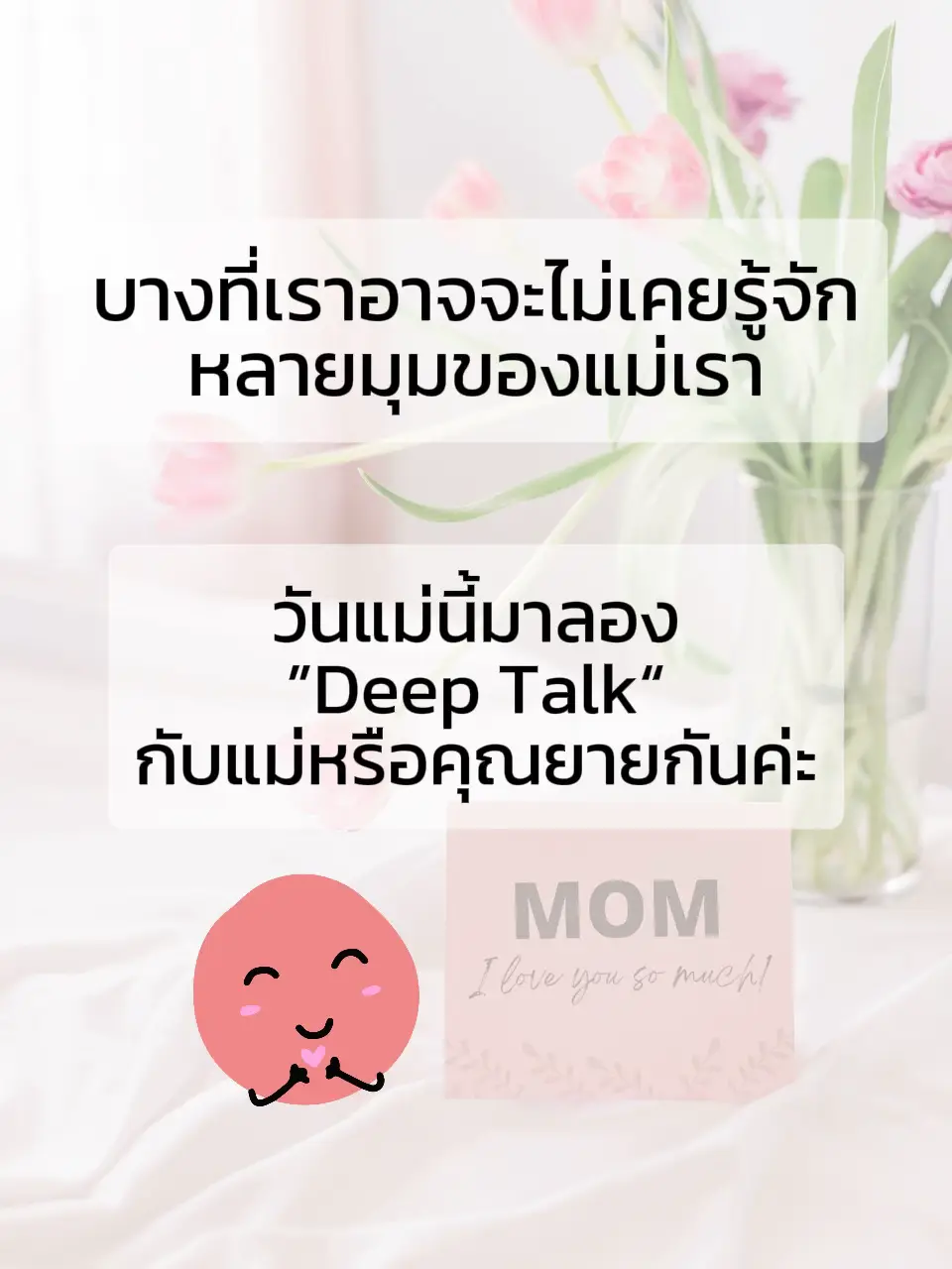 20 คำถามชวนแม่ “Deep Talk”🩵 | แกลเลอรีที่โพสต์โดย แม่ออม Mami Omi | Lemon8