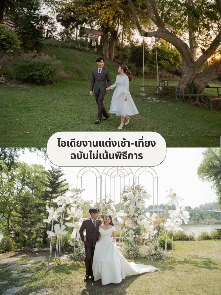 ไอเดียจัดงานแต่งในสวน (ฉบับไม่เน้นพิธีการ) | แกลเลอรีที่โพสต์โดย Mini Chomp | Lemon8
