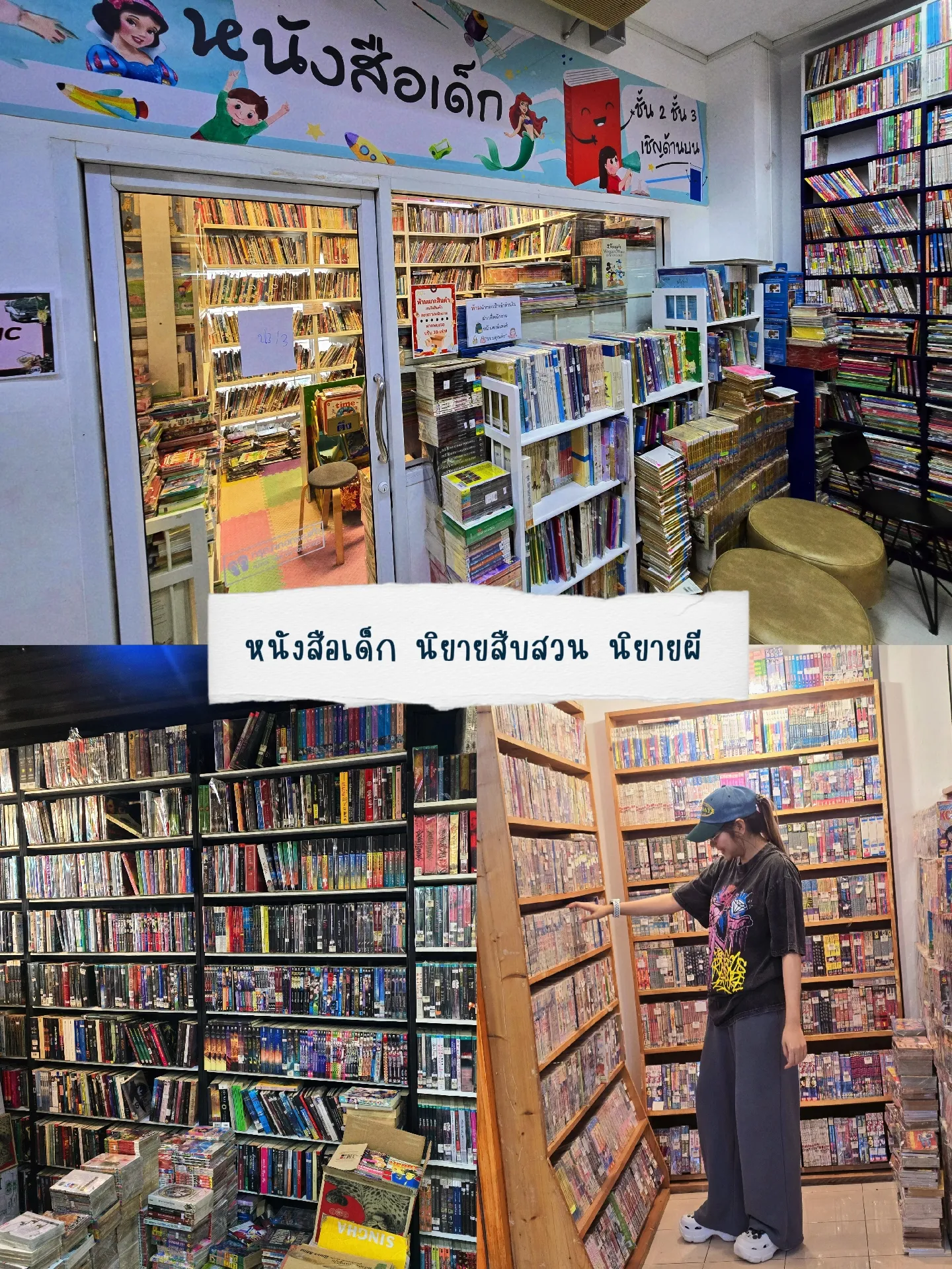 พิกัดร้านหนังสือมือ 2 ถูก ดี มีให้เลือกเยอะ! 📚 | แกลเลอรีที่โพสต์โดย im ...
