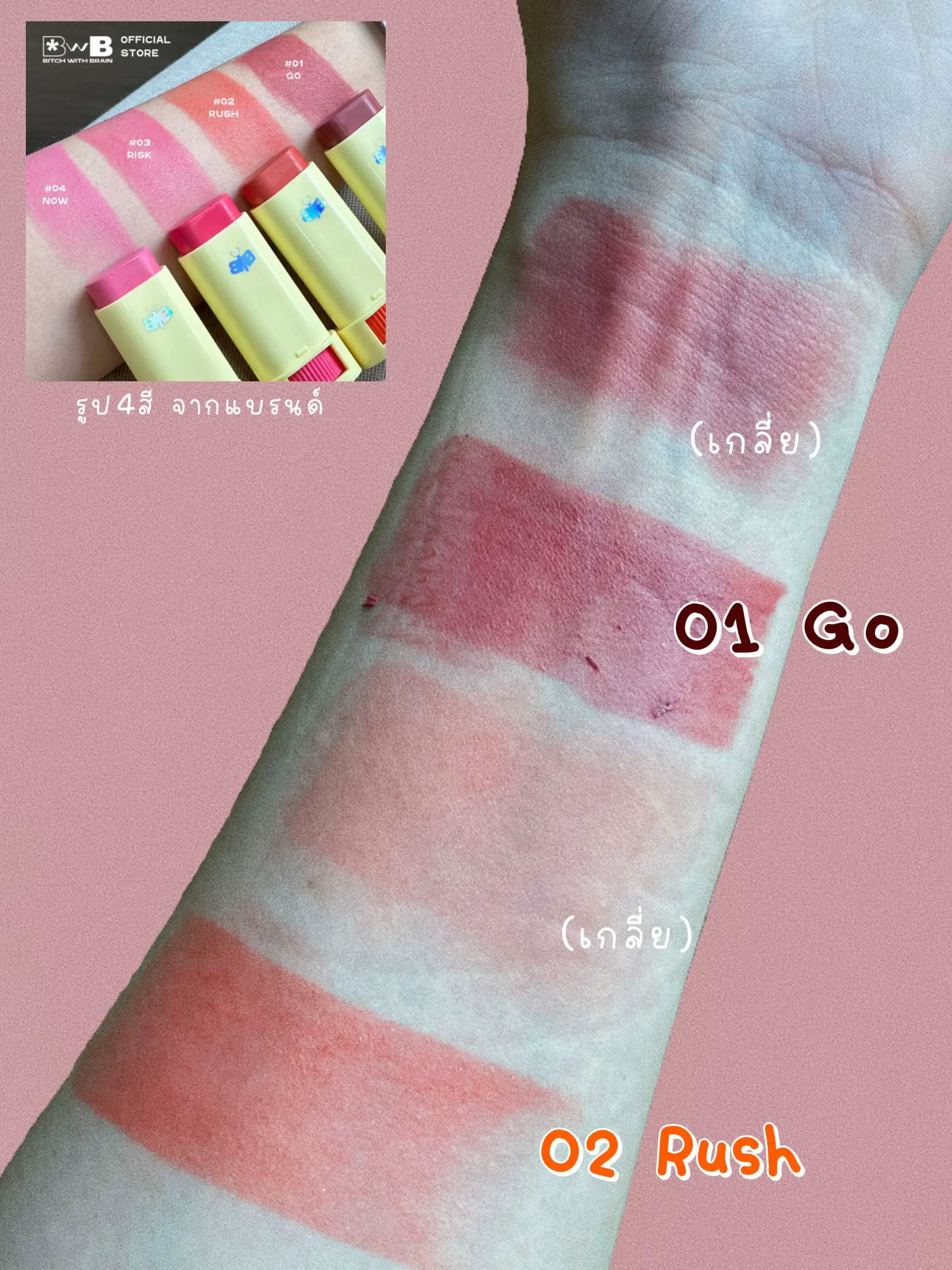 BWB: Blush In A Rush ⚡️ | แกลเลอรีที่โพสต์โดย #CH | Lemon8