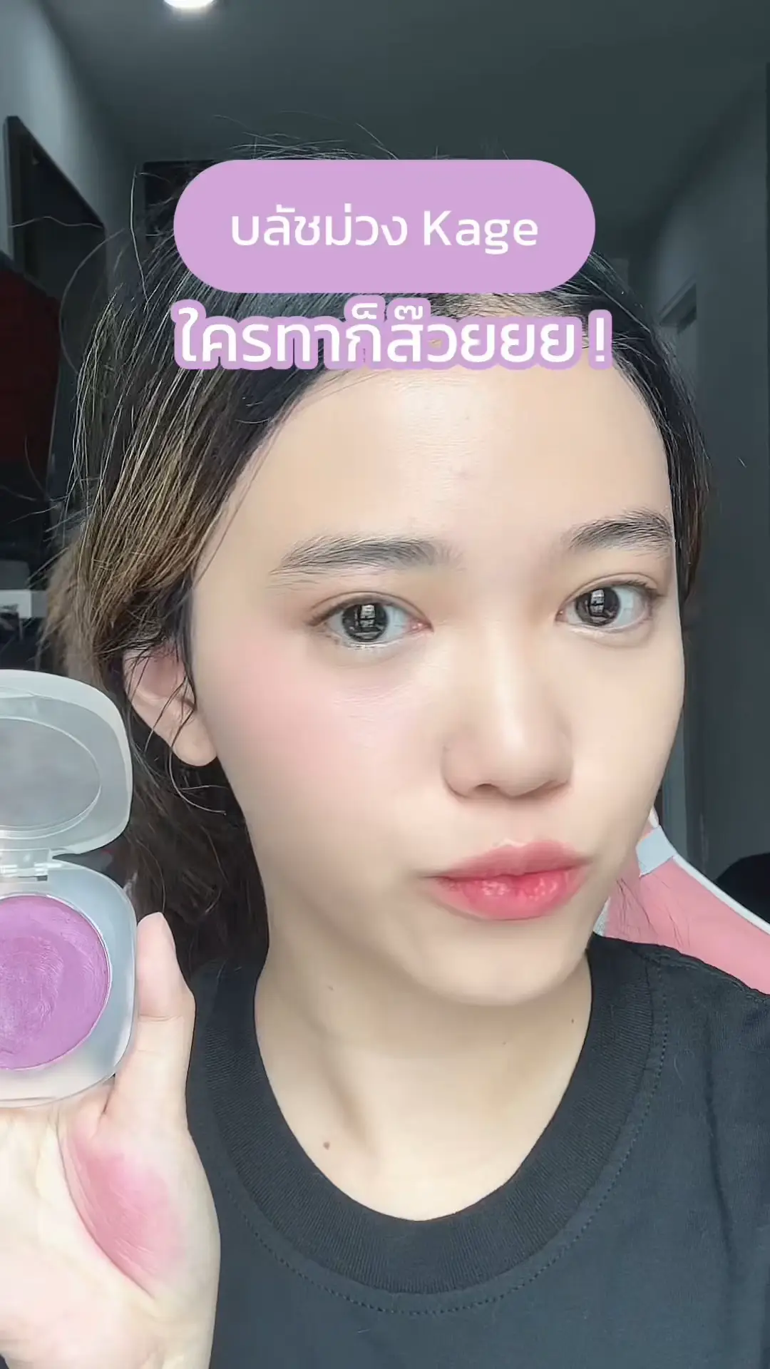 บลัชม่วง Kage ! | วิดีโอที่เผยแพร่โดย bia🍒 | Lemon8