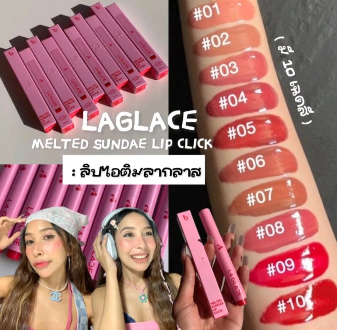 ลิปไอติม LAGLACE Juicy มาก | แกลเลอรีที่โพสต์โดย สิริรีวิววว🦕☀️ | Lemon8