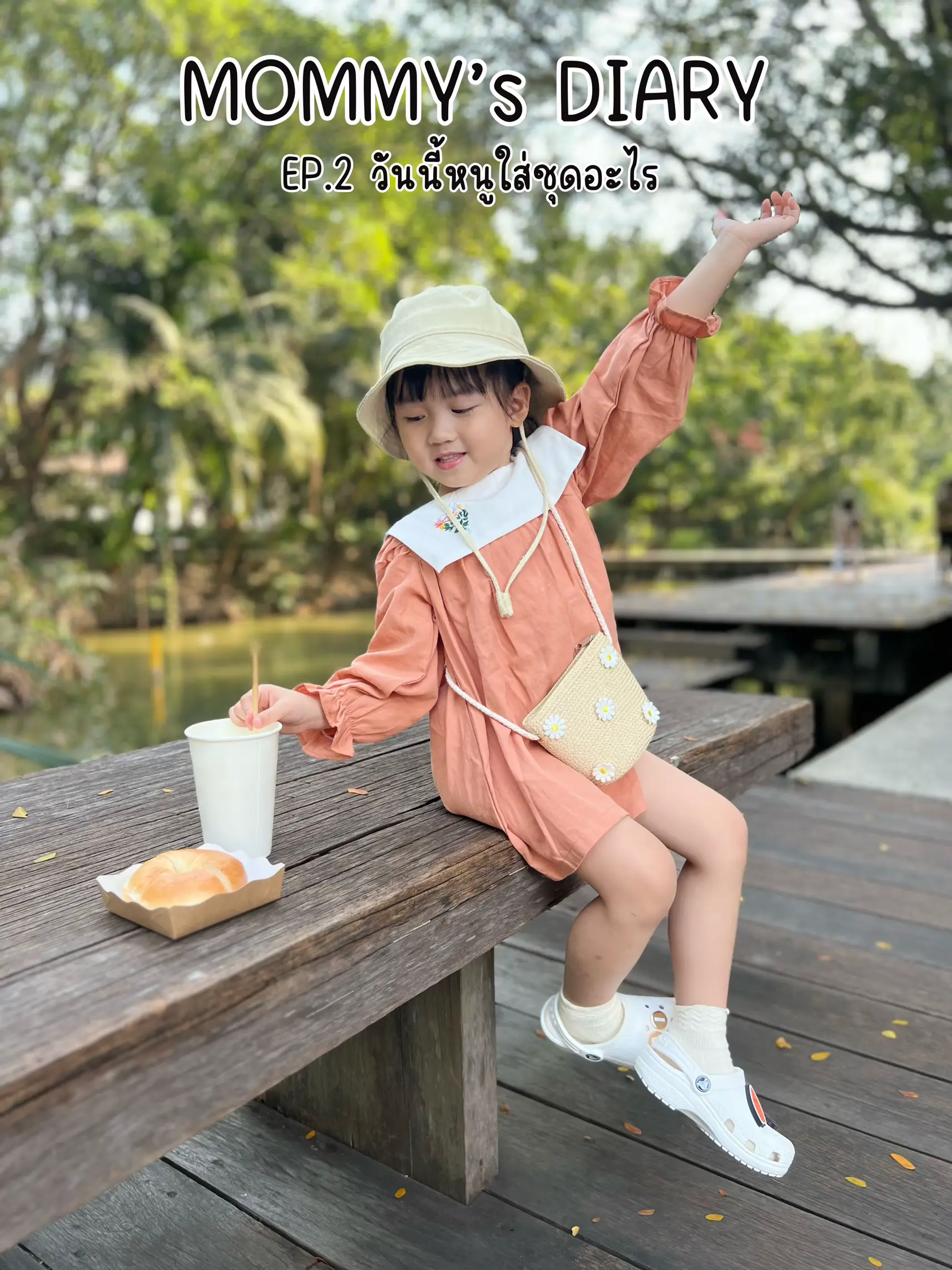 MOMMY's DIARY | วันนี้หนูใส่ชุดอะไร EP.2 | แกลเลอรีที่โพสต์โดย kt's.♡ | Lemon8