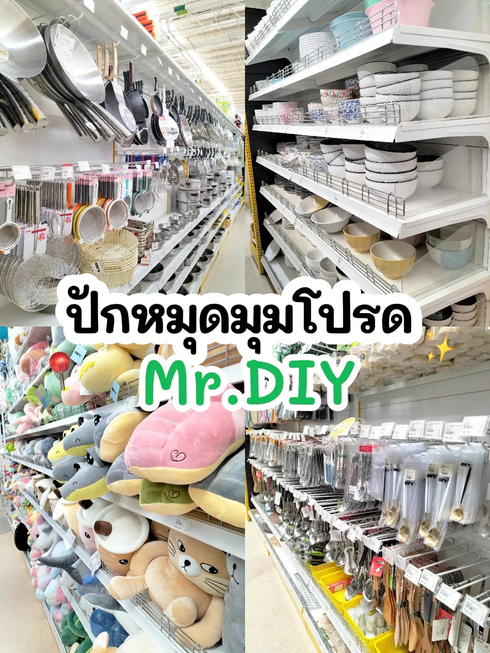 ช้อปปิ้งของใช้ในบ้านที่ 👉🏻 Mr.diy | แกลเลอรีที่โพสต์โดย Achyp | Lemon8
