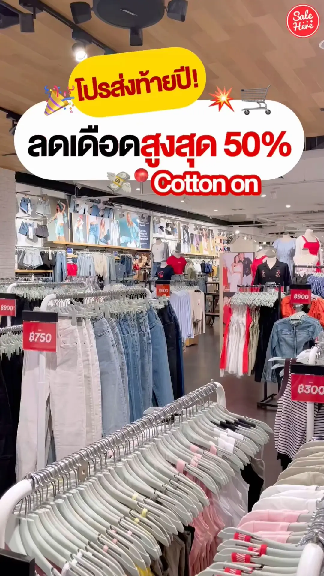 Cotton On has organized a promotion for the end of the year.🛍 | Video ...