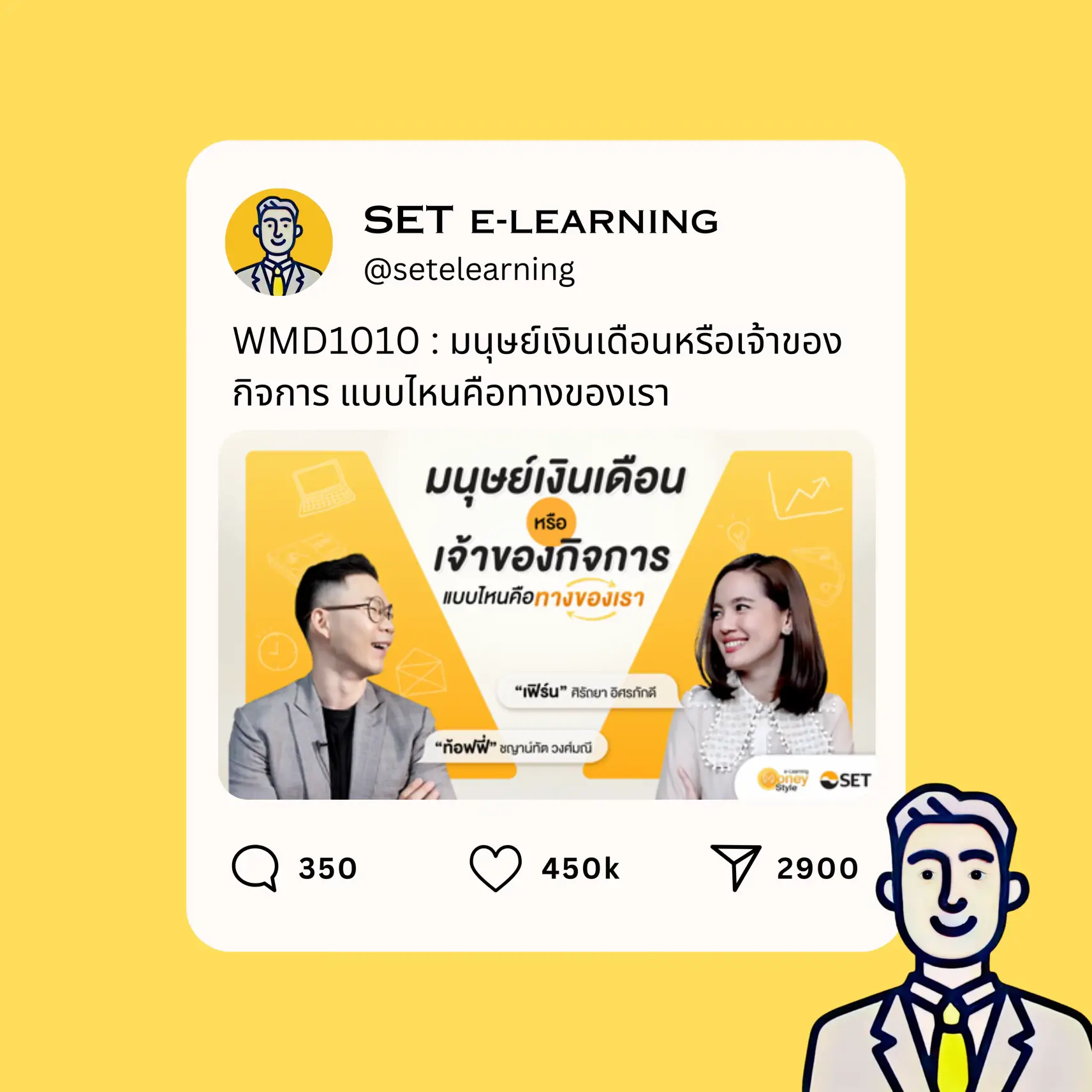 WMD1010 : มนุษย์เงินเดือนหรือเจ้าของกิจการฯ | แกลเลอรีที่โพสต์โดย SET e-Learning | Lemon8