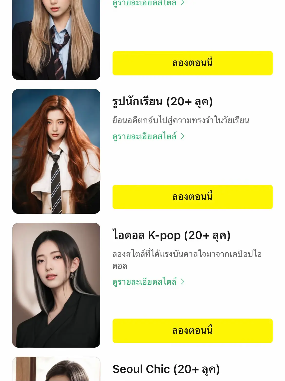 Korea Girl ทำรูปโปรไฟล์แบบเกาหลีฟรีๆ เสร็จไวใน 1 นาที! | แกลเลอรีที่โพสต์โดย Praewsu_ph | Lemon8