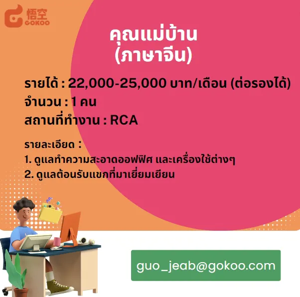 รับสมัครเข้าร่วมทีม Gokoo‼️ | แกลเลอรีที่โพสต์โดย Welove Gokoo | Lemon8