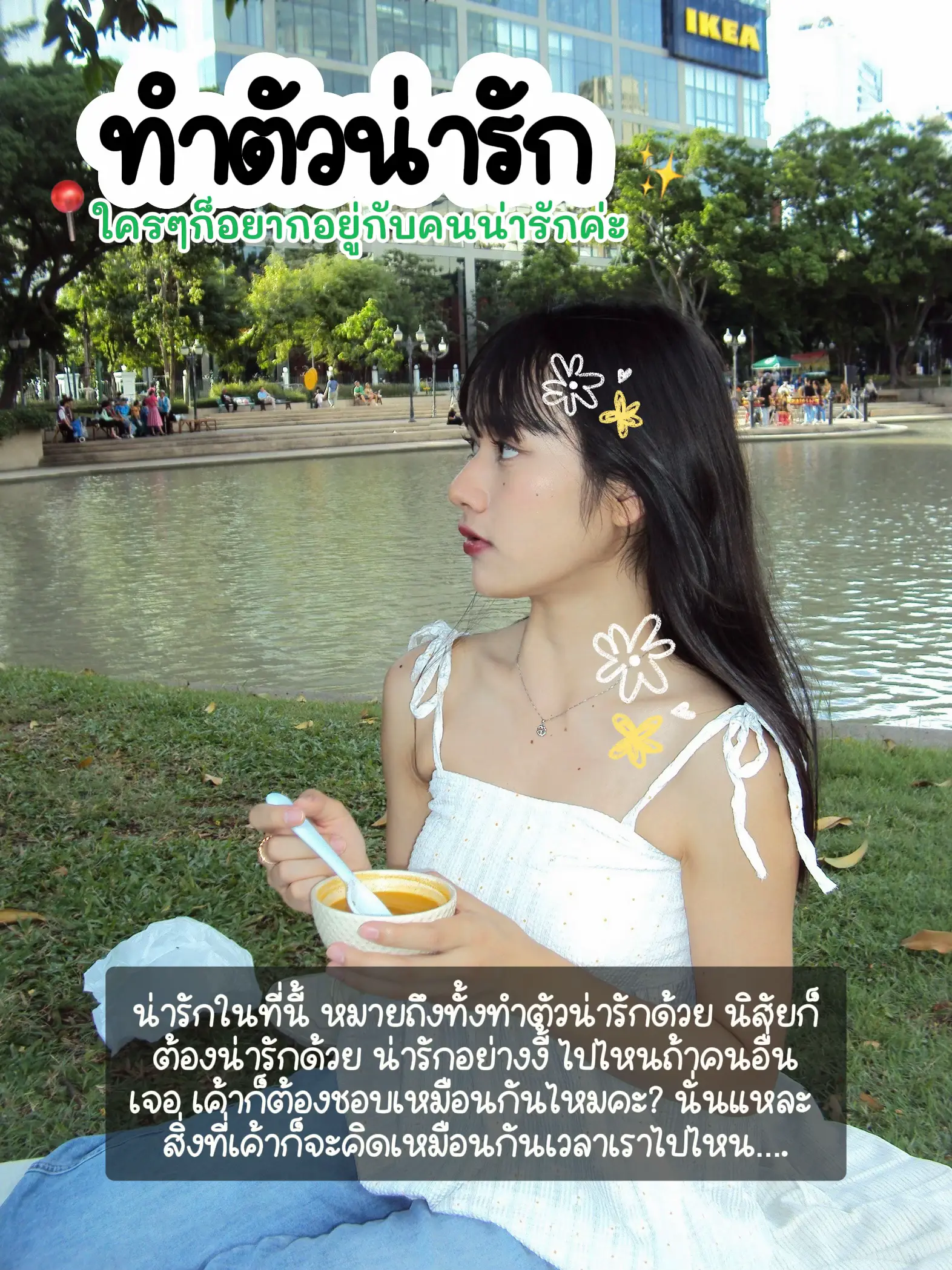 สิ่งง่ายๆที่ทำให้แฟนหวง 🥰🥰 ไม่อยากให้เราไปไหน | แกลเลอรีที่โพสต์โดย Call me Dear;) | Lemon8