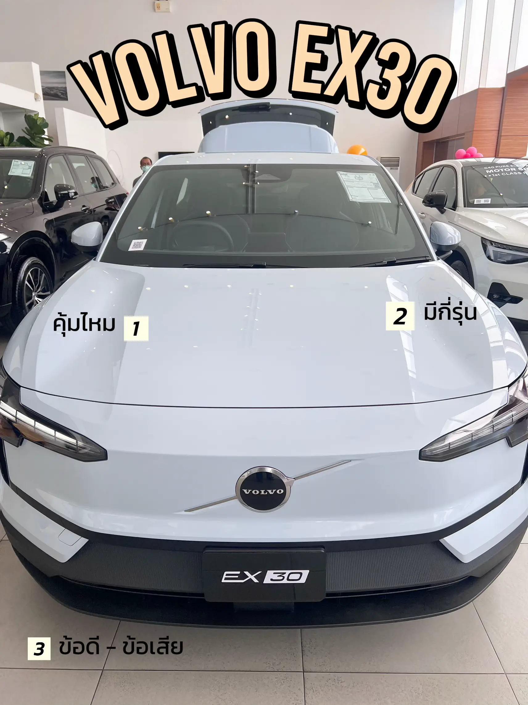 VOLVO EX30 🚗 รีวิวรถไฟฟ้ารุ่นใหม่ล่าสุด ⚡️ | แกลเลอรีที่โพสต์โดย ︎ ...