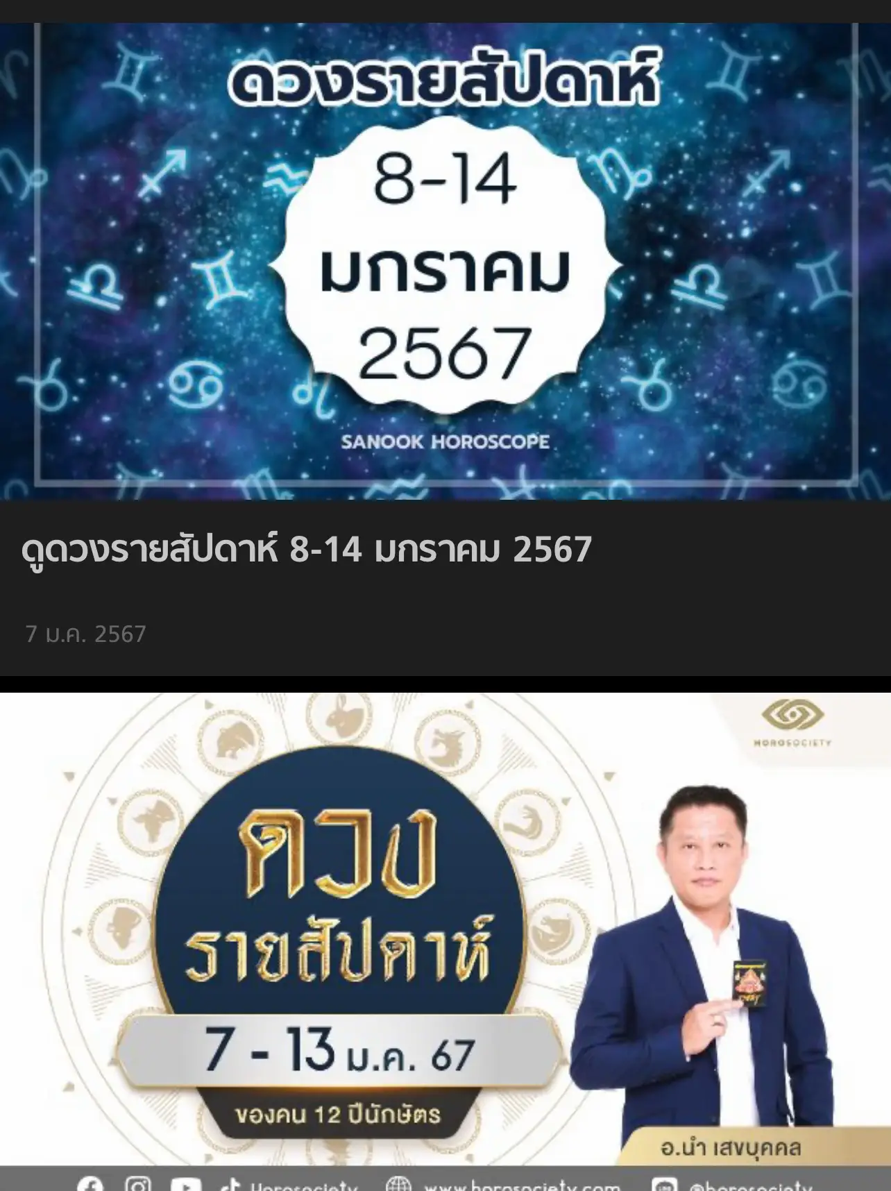 แอพเชคดวง Sanook ควรมีติดเครื่องสุด💗🙏 | แกลเลอรีที่โพสต์โดย Opy heart | Lemon8