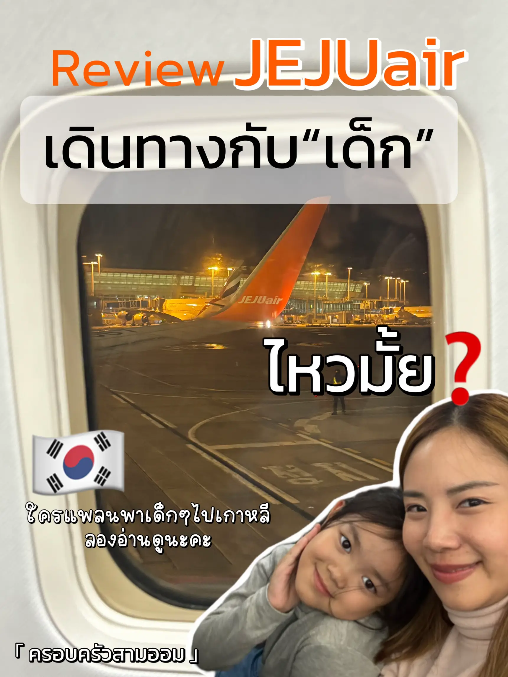 18 ไอเดียยอดนิยมเกี่ยวกับ รีวิวไปเกาหลีกับสายการบินjeju Air ในปี 2024