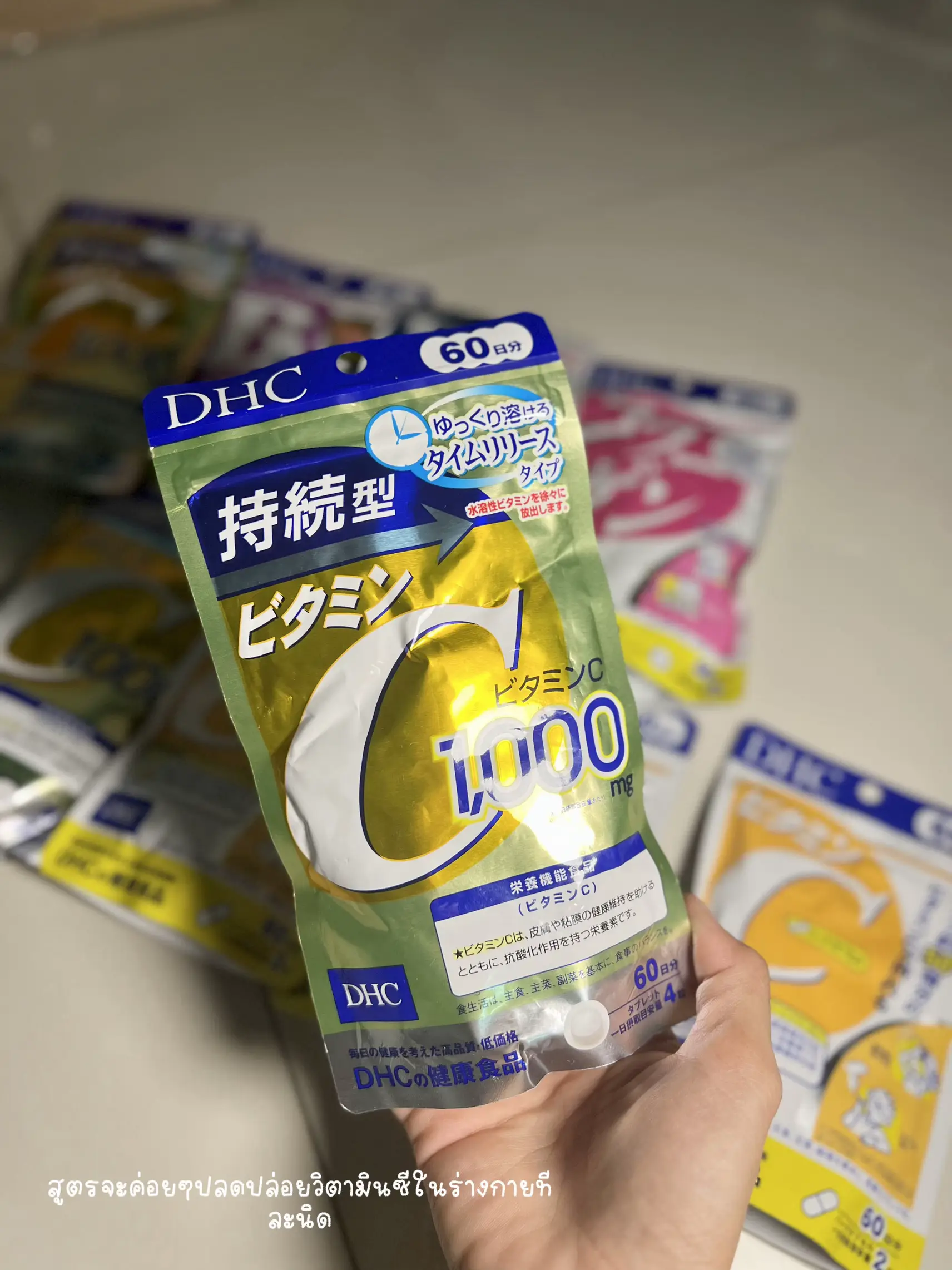 💊 รวม 8 วิตามิน DHC ตัวดังจากประเทศญี่ปุ่น | แกลเลอรีที่โพสต์โดย Sale Here | Lemon8