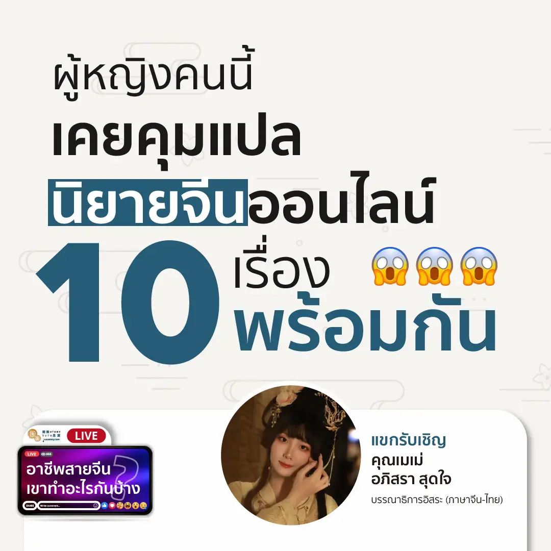 🇨🇳 🇹🇭 เจอจีนโบราณมา แปลแบบออเจ้าได้มั้ย? | แกลเลอรีที่โพสต์โดย Tutustory | Lemon8