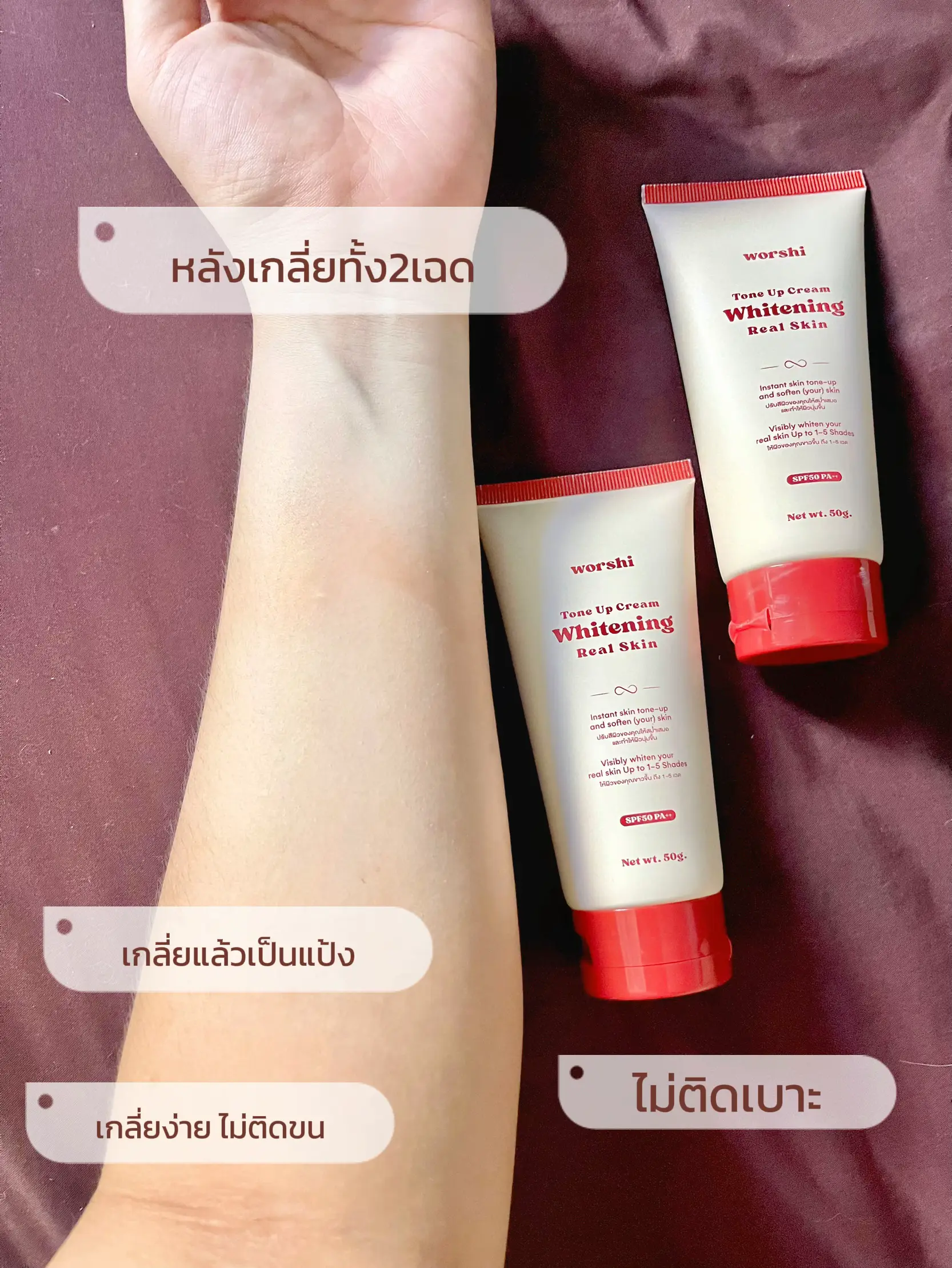 Worshi Tone UP Cream Whitening Real Skin 💗 | แกลเลอรีที่โพสต์โดย Parn ...