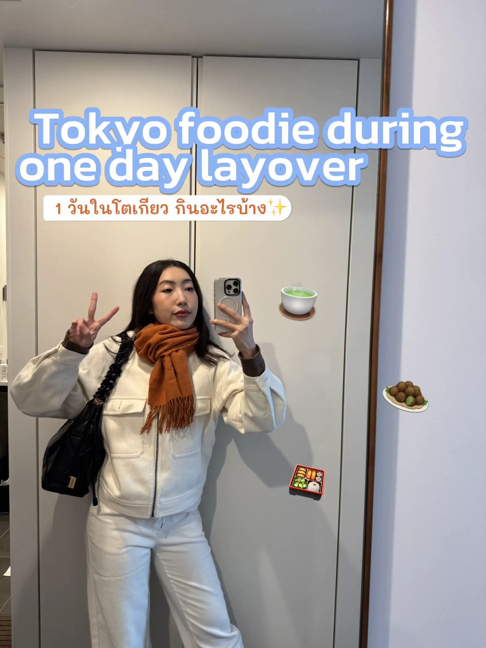 Tokyo Foodie ー layover โตเกียว 1 วัน กินอะไรบ้าง😋💖 | แกลเลอรีที่โพสต์โดย notyouropal ♥️ | Lemon8