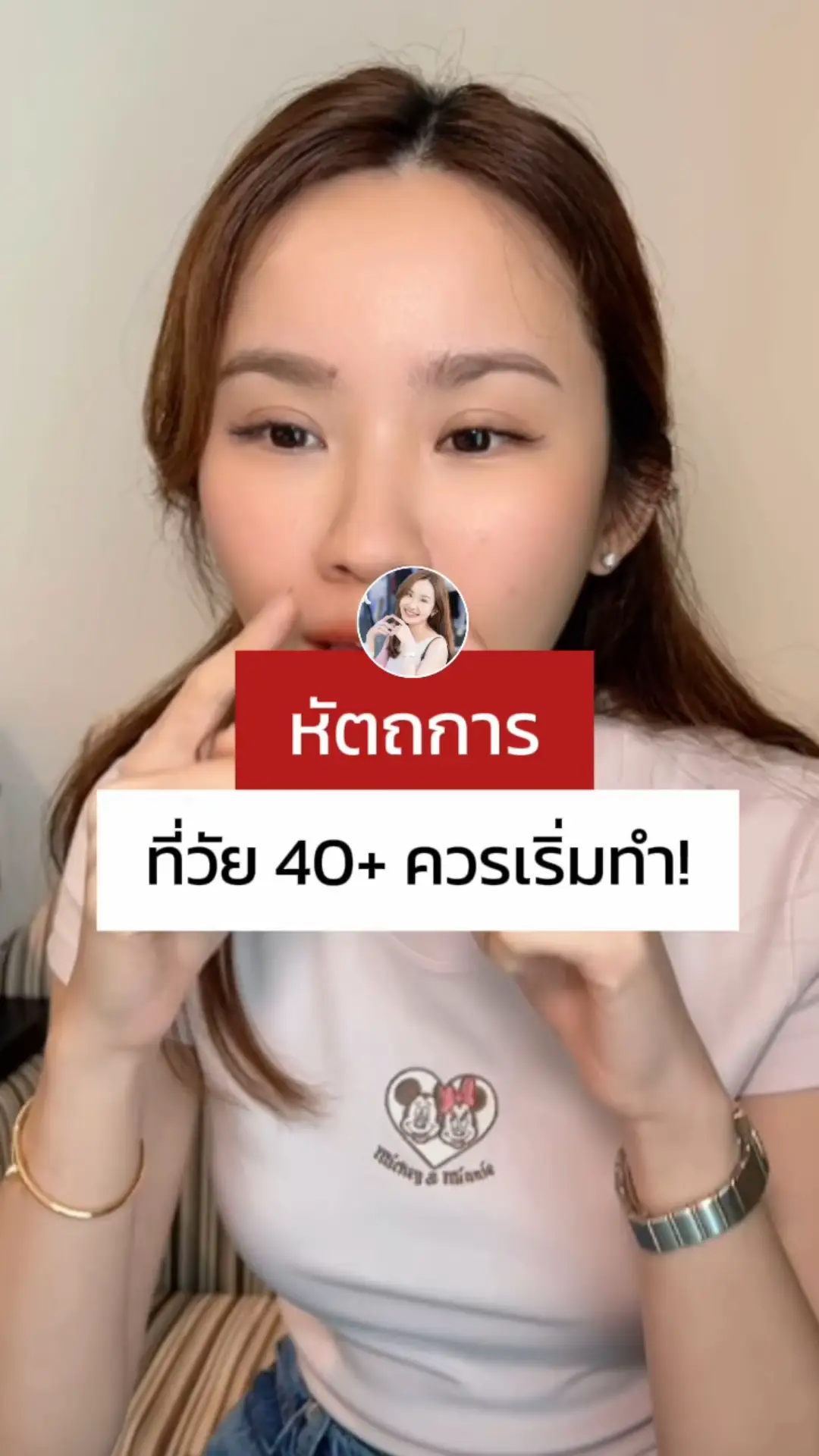 หัตถการที่ควรเริ่มในวัย 40+ | วิดีโอที่เผยแพร่โดย Thewika T. | Lemon8