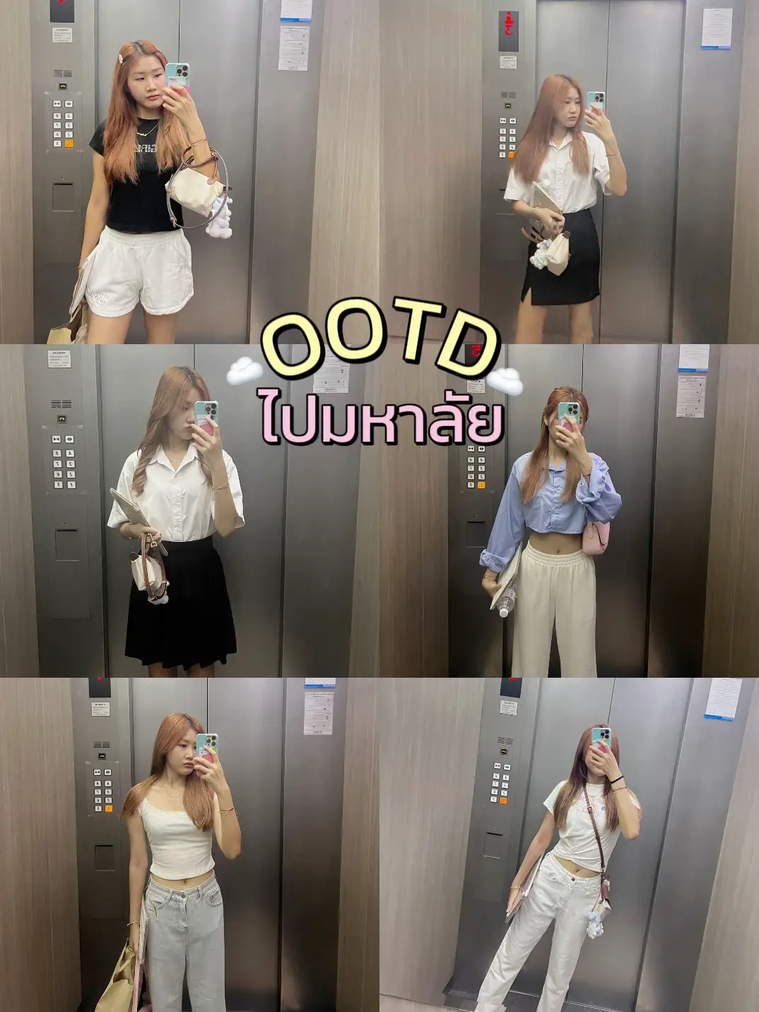 EP3 OOTD ไปมหาลัย🤍 🎓 แต่งยังไงดี! | แกลเลอรีที่โพสต์โดย aomphak | Lemon8