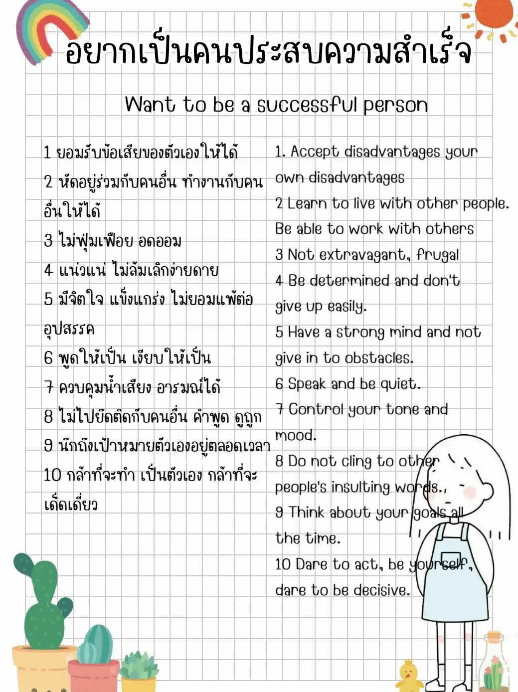 ข้อคิด 2 ภาษา | แค่คิด ชีวิตก็เปลี่ยน ep.01 🧠👉🏻🥰 | Gallery posted by Beam.C | Lemon8