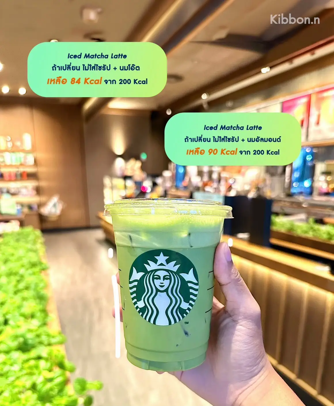 Iced Matcha Latte ลดไปเกือบ 100 แคล👍🏻 | แกลเลอรีที่โพสต์โดย Kibbon.n ...