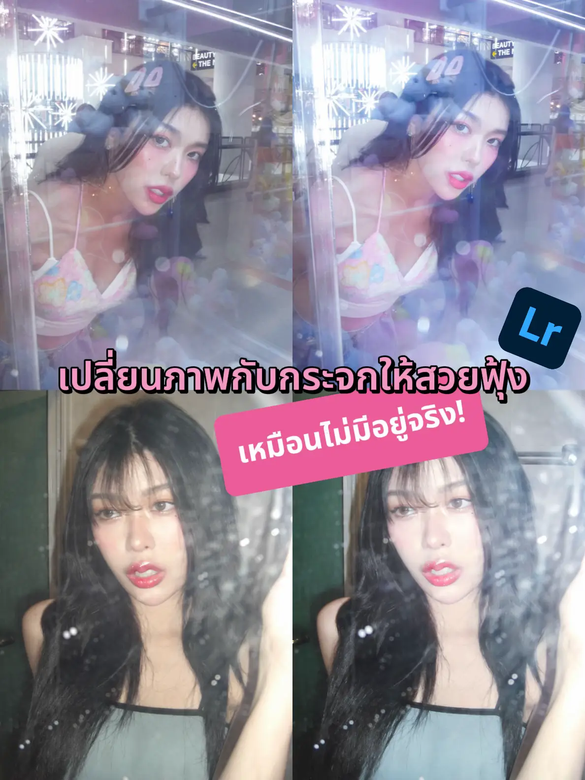 โทนไว้ถ่ายผ่านกระจกได้ฟีลเหมือนไม่มีอยู่จริง! | แกลเลอรีที่โพสต์โดย Pattie(u)💝 | Lemon8