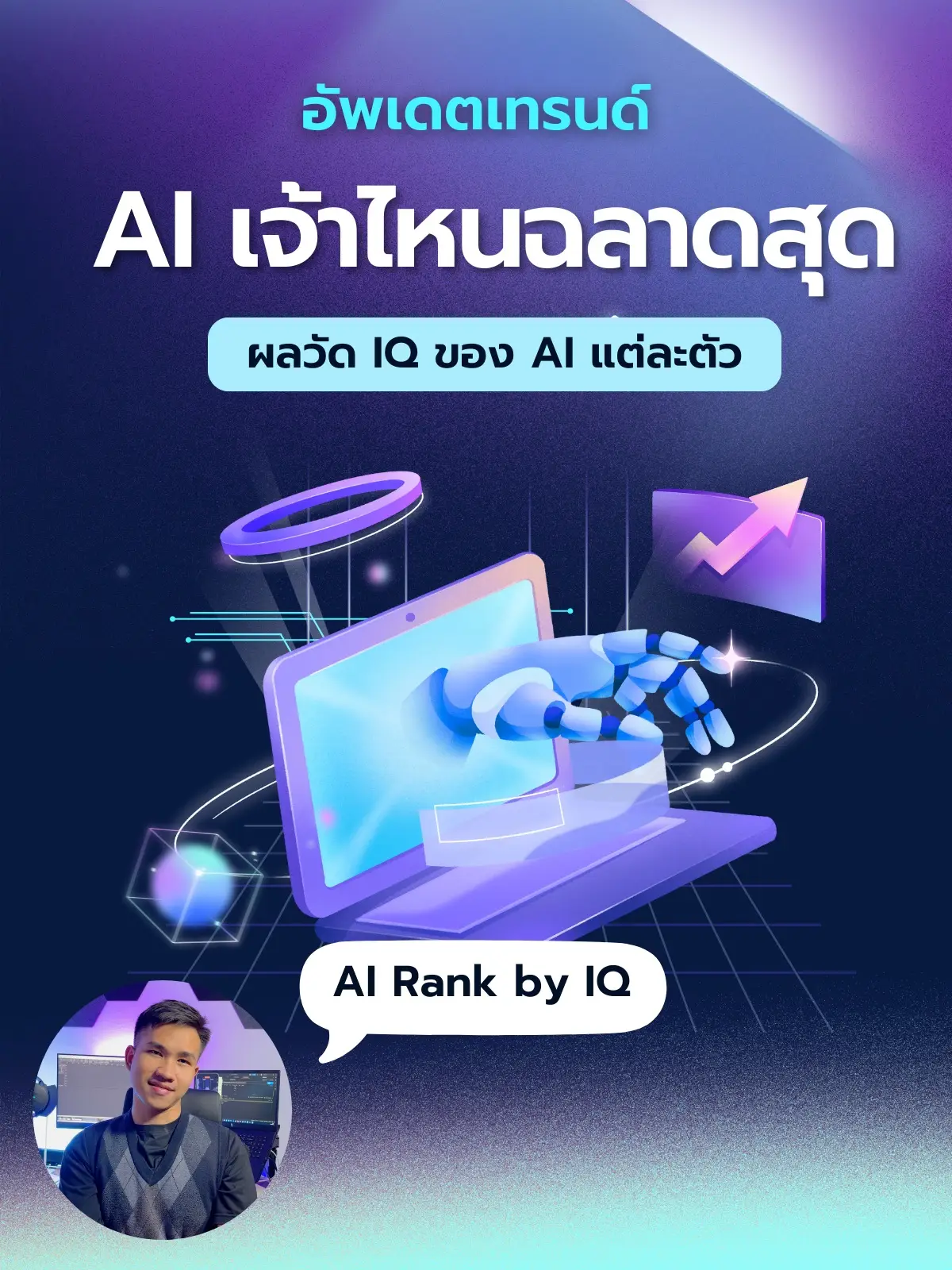 AI เจ้าไหนฉลาดสุด?? | แกลเลอรีที่โพสต์โดย นักเดฟ - NakDev | Lemon8
